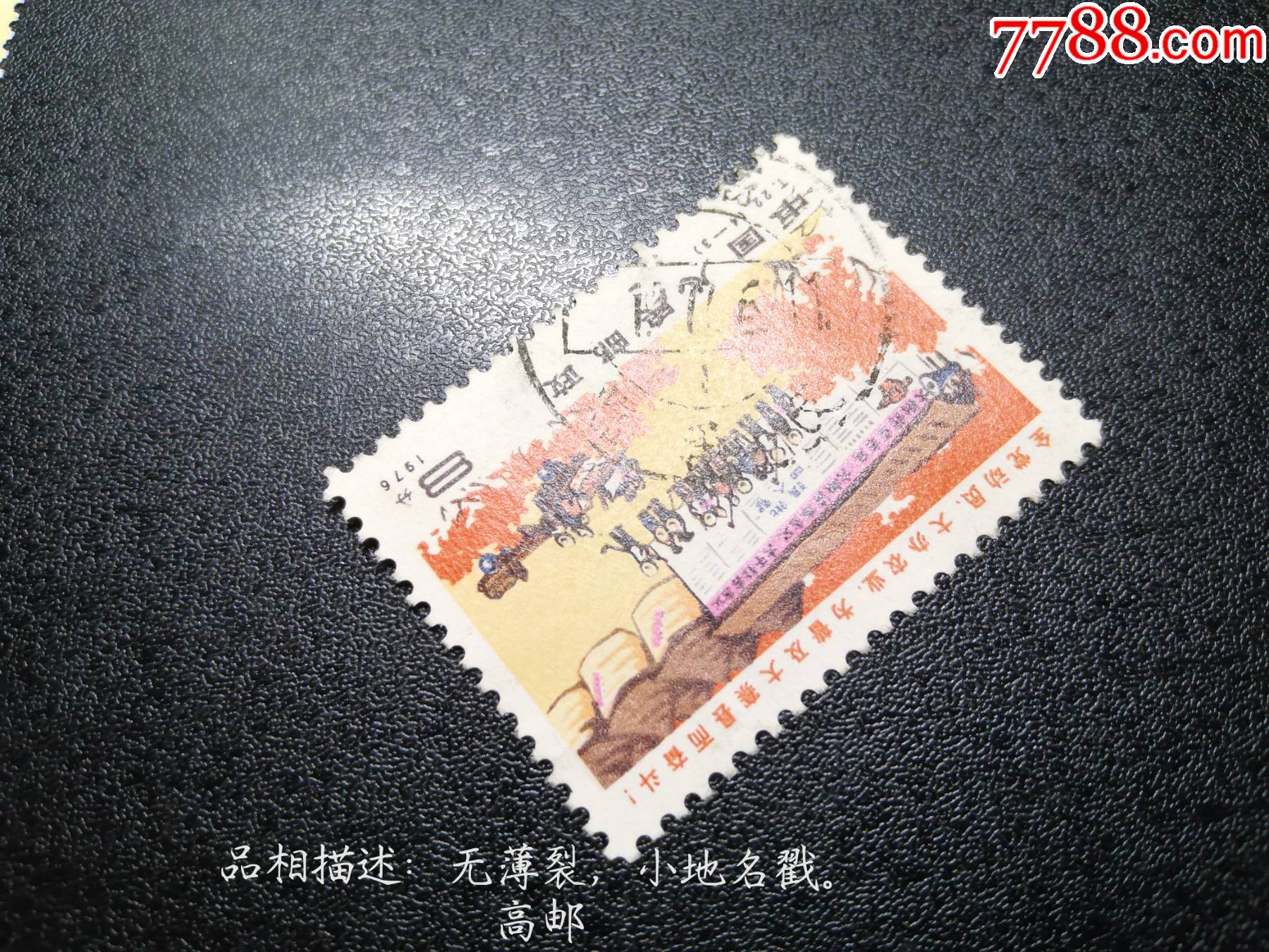 JT邮票：T22-3_“T”字邮票_一张好邮票【7788收藏__收藏热线】