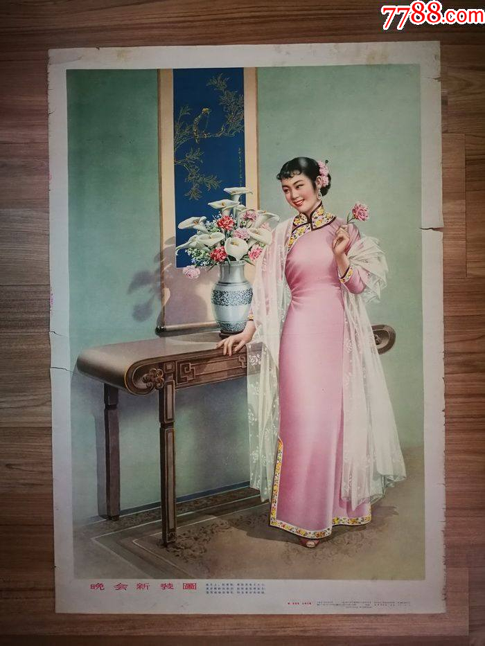 《晚会新装图》（大家：金梅生绘）【1957年1版1印！难得一见！】_宣传画_希望的田野【7788收藏__收藏热线】