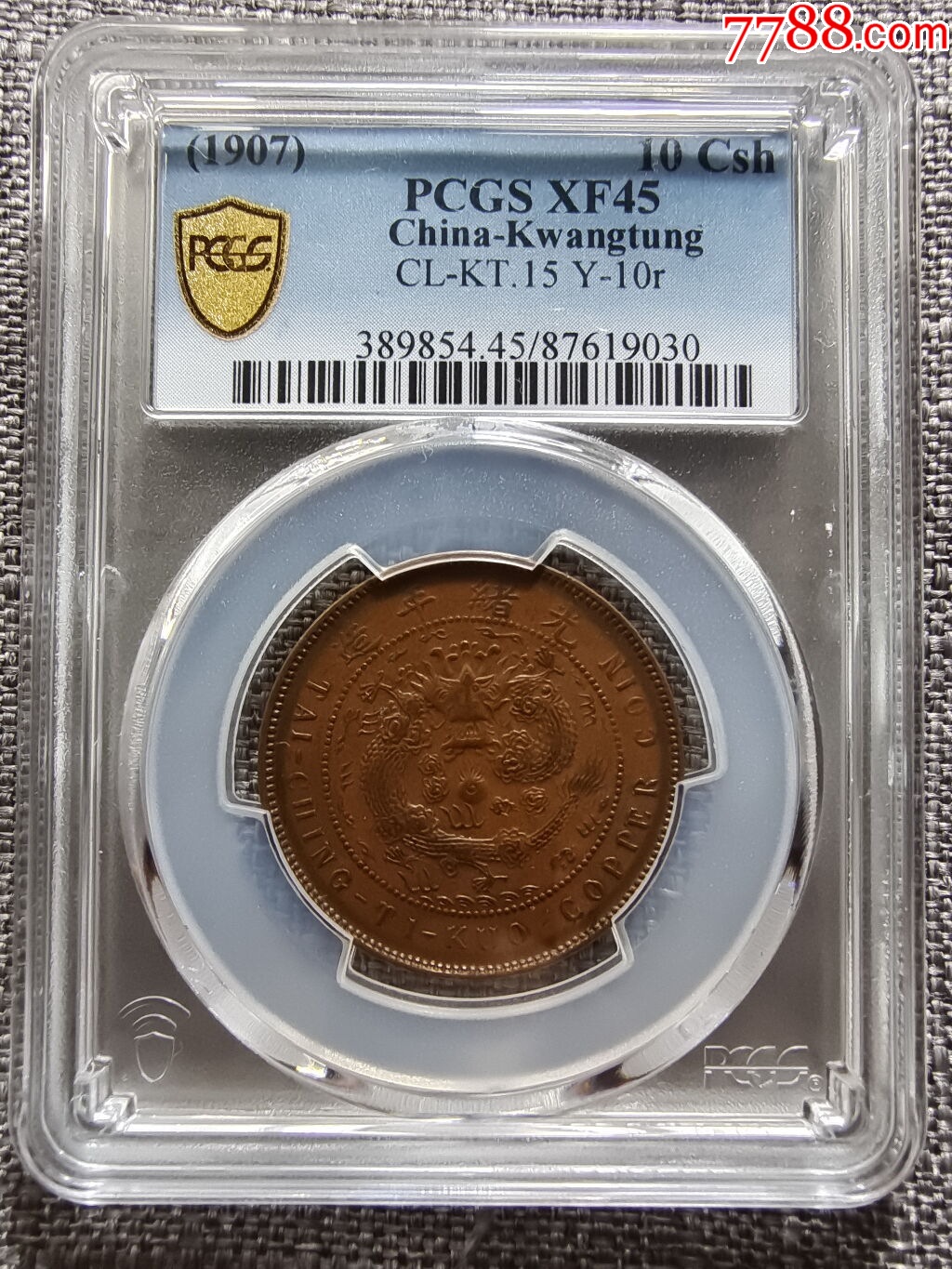 PCGS评级鉴定XF45原状态大清铜币丁未中粤当制钱十文-价格:450元-se96072029-铜元/机制铜币-零售-7788收藏__收藏热线