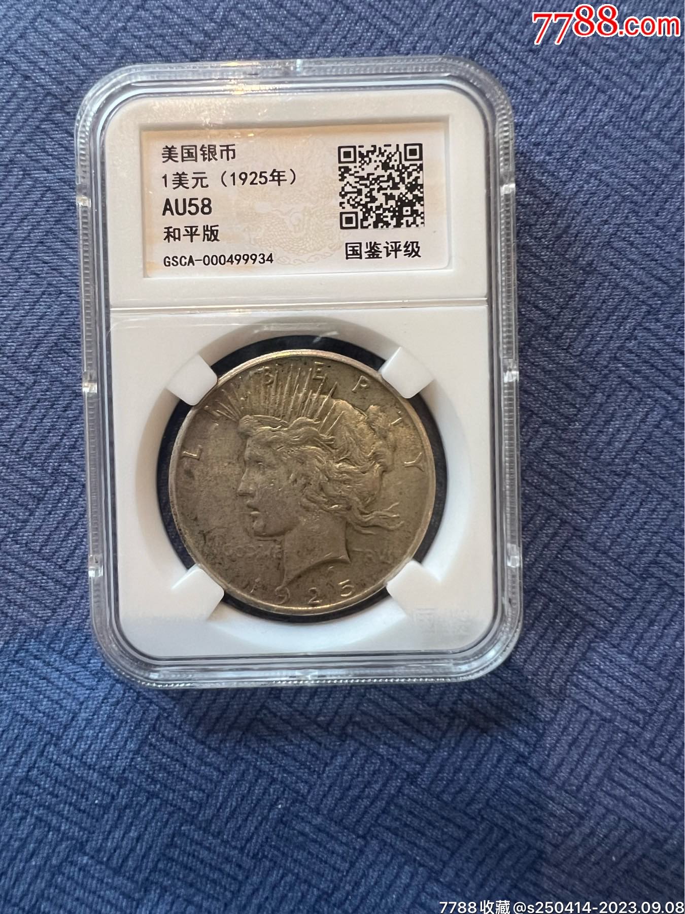 1925年1美元银币，和平版，AU58_银元/机制银币_产地图片_收藏价值_7788奇石收藏