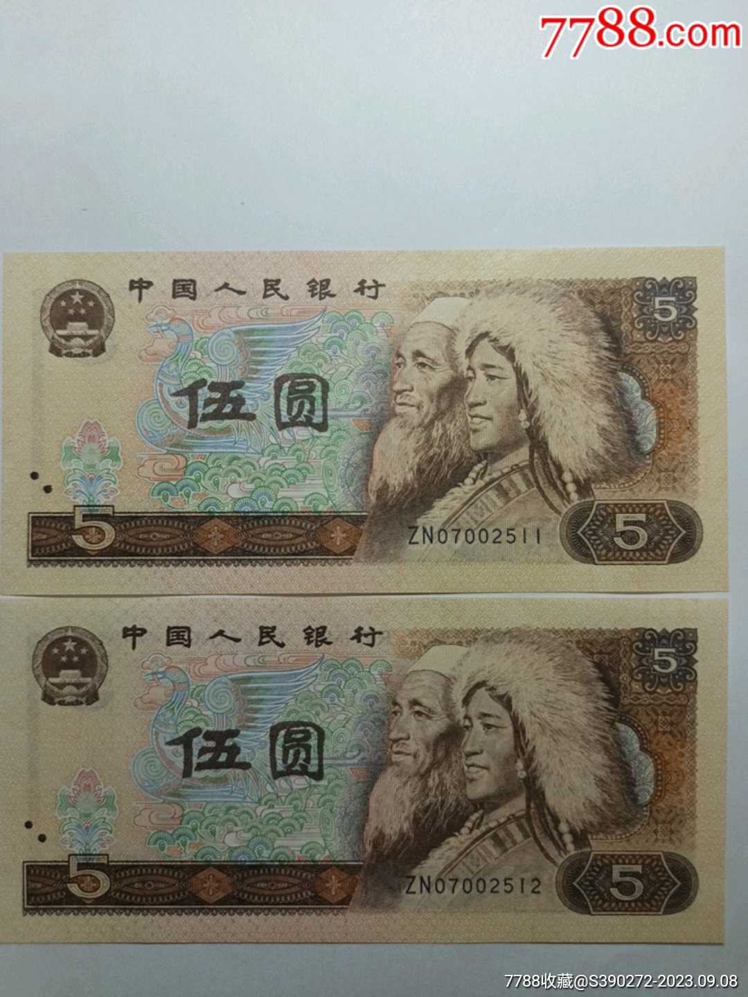 805稀有ZN补号裸币原票两连号_人民币_作品欣赏_收藏价值_7788书法收藏