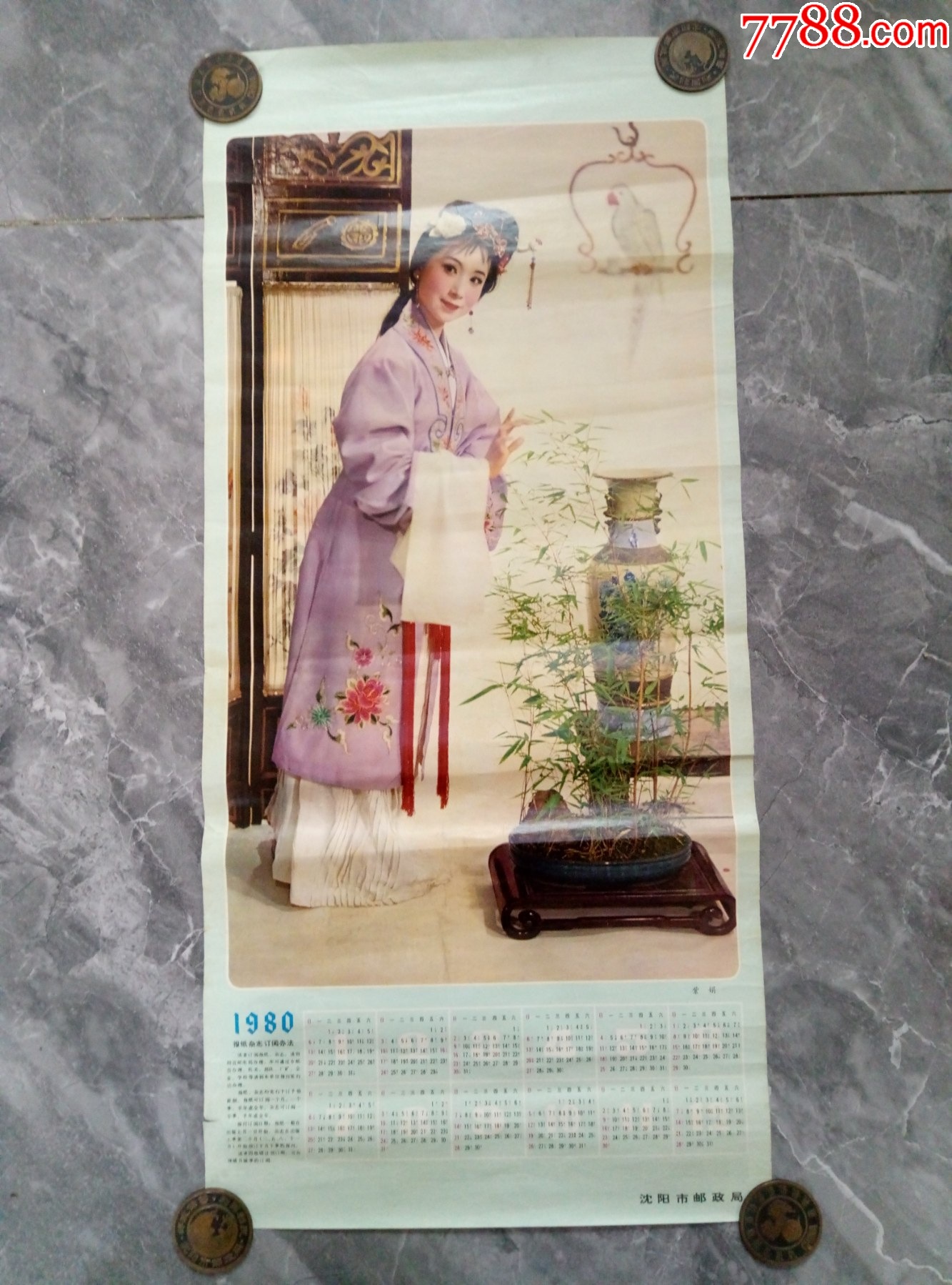 1980年年历画（紫娟）-价格:20元-se96092810-年画/宣传画-零售-7788收藏__收藏热线