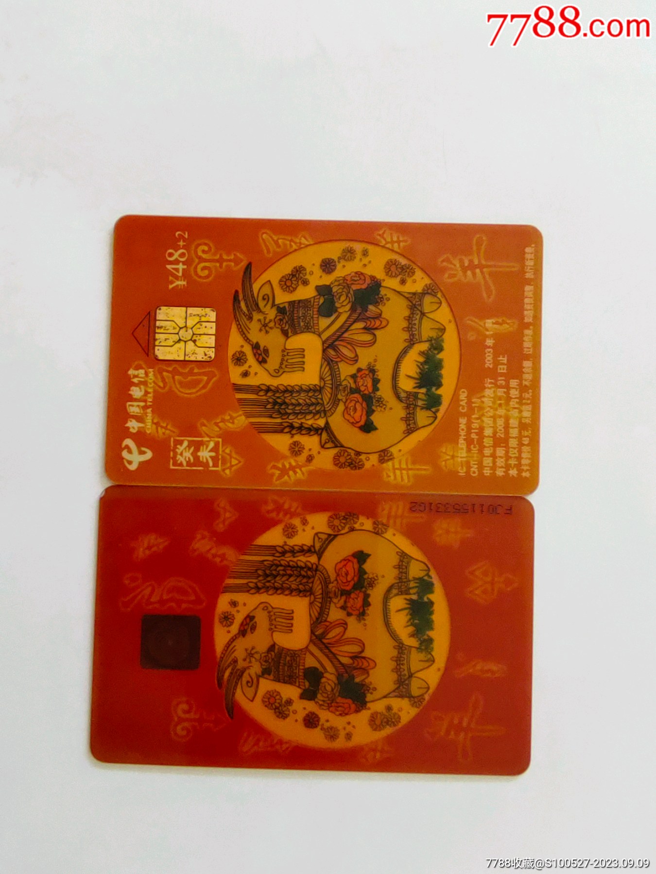 IC电话卡2套_电话IC卡_文房岂止四宝【7788收藏__收藏热线】