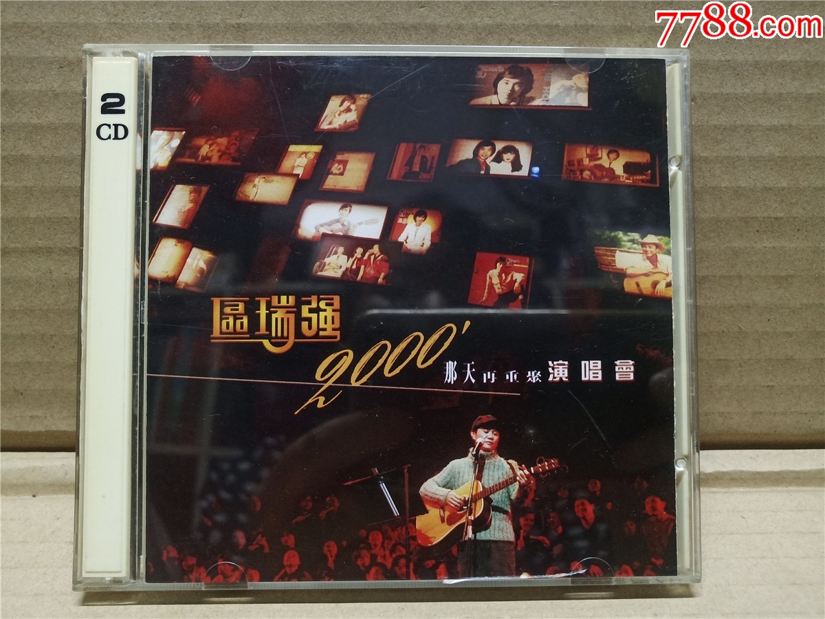 区瑞强2000那天再生聚演唱会首版2CD_音乐CD_天朗电器音像店【7788收藏__收藏热线】