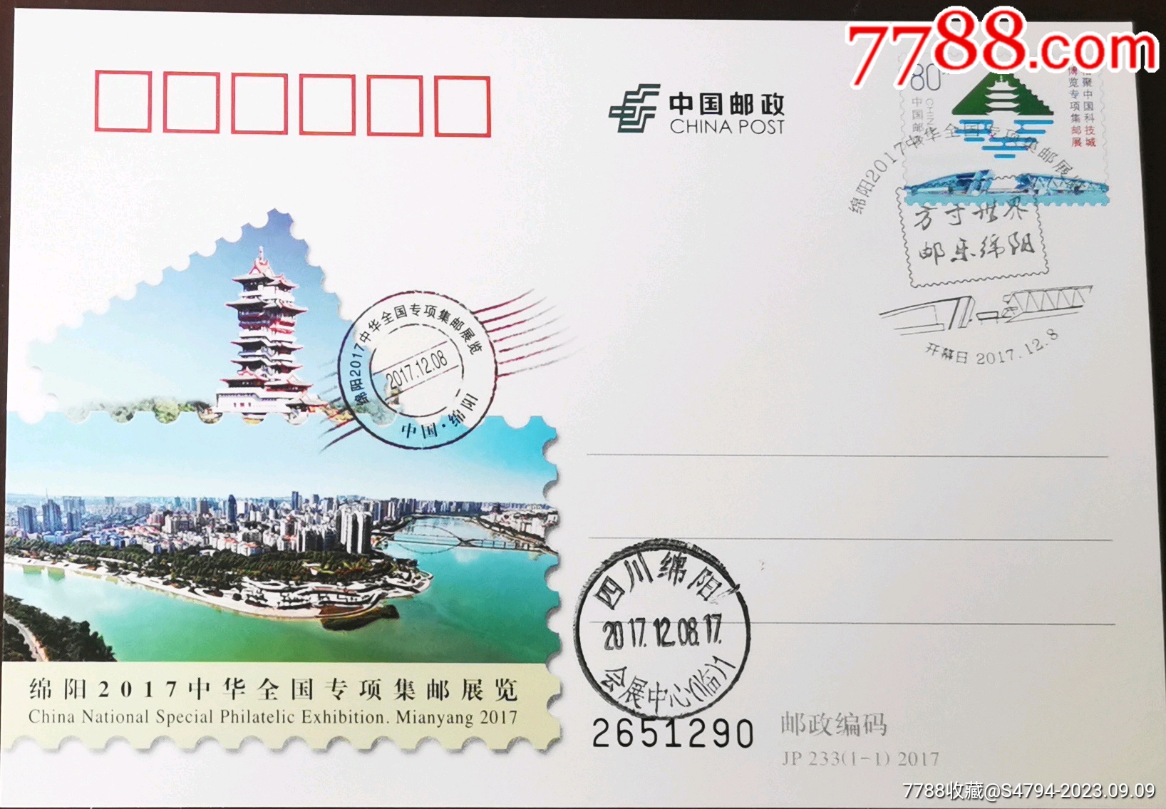 JP233绵阳全国专项集邮展览邮资片-价格:4元-se96095450-明信片/邮资片-零售-7788收藏__收藏热线
