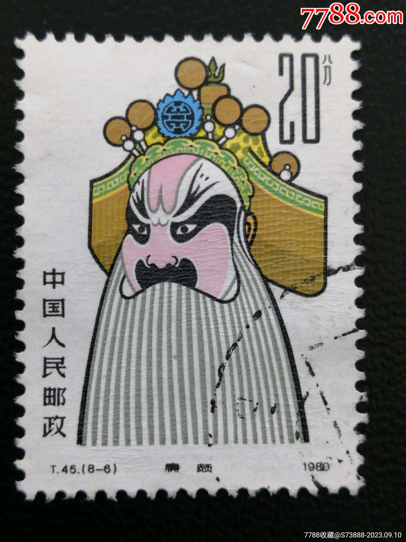 T45脸谱(8-6)邮票信销票上品新中国JT邮票收藏实物拍摄_“T”字邮票_我的业余爱好者【7788收藏__收藏热线】