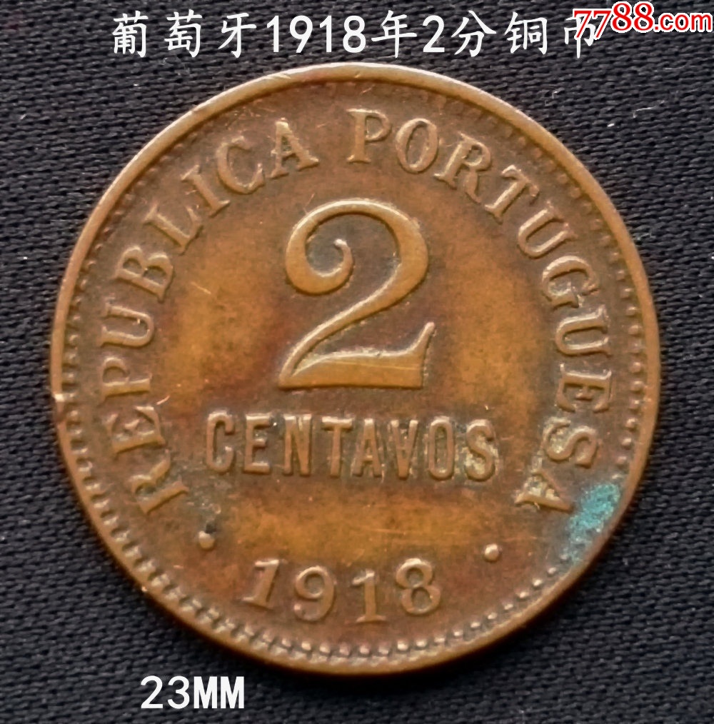 葡萄牙1918年2分铜币23MM_货币外国币_大众收藏阁【7788收藏__收藏热线】