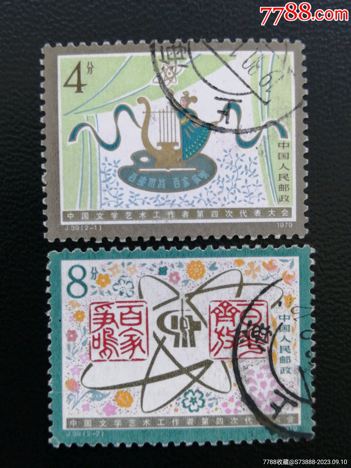 J39第四次文艺大会邮票信销票一套上品新中国JT邮票收藏实物拍摄_“T”字邮票_我的业余爱好者【7788收藏__收藏热线】