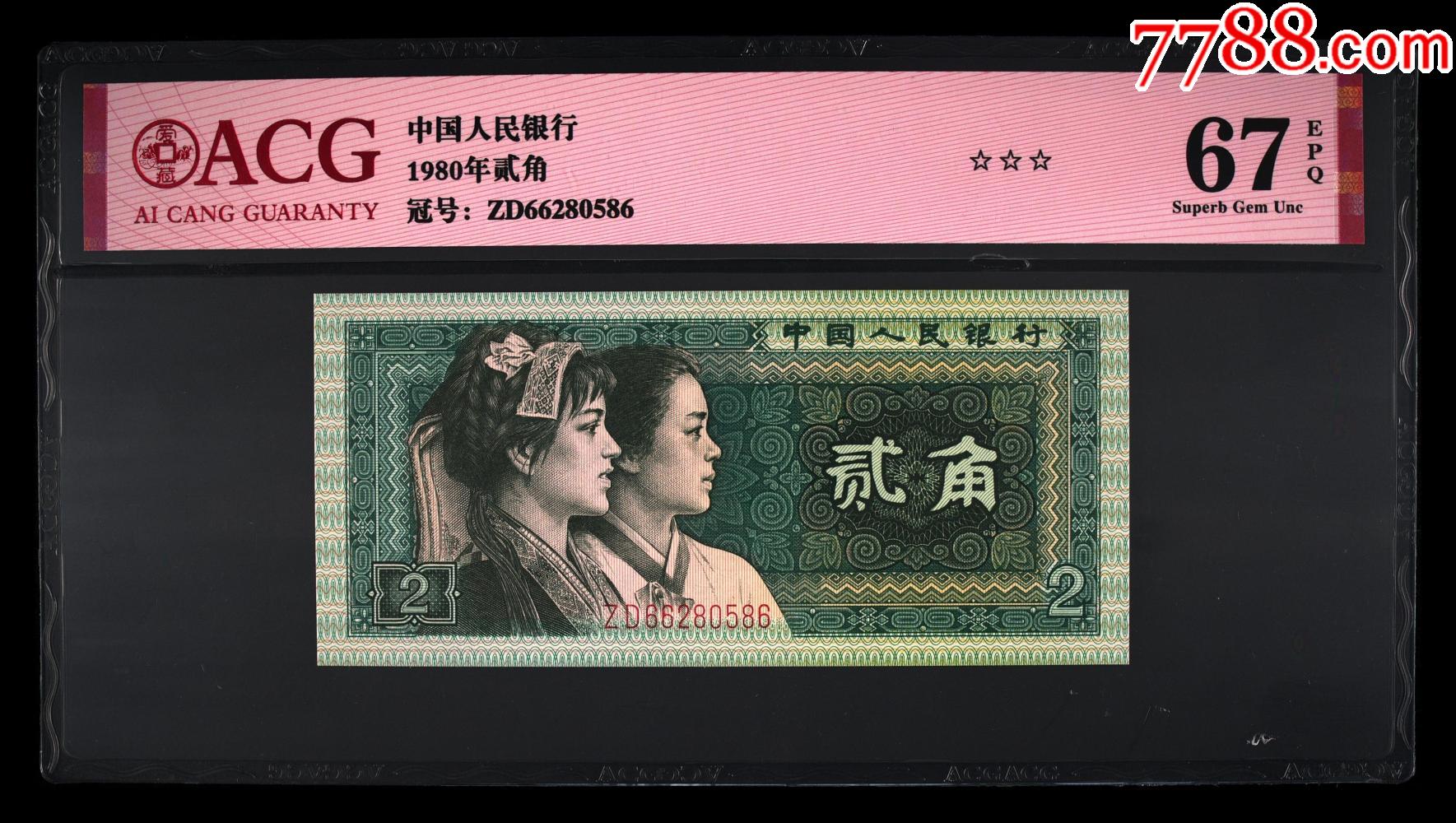 1980年贰角8002-价格:30元-se96108970-人民币-零售-7788收藏__收藏热线