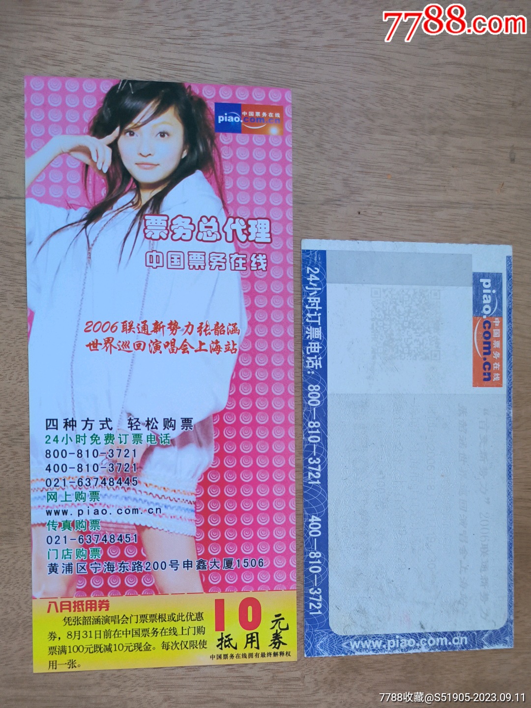 2006张韶涵上海演唱会（门票+宣传小海报）_晚会/演出门票_龙华邮亭【7788收藏__收藏热线】