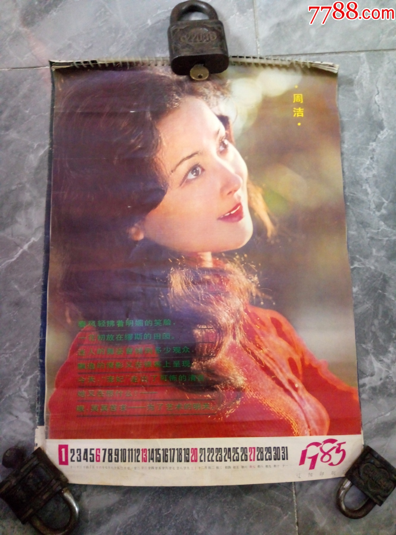 1985明星俊男靓女挂历-价格:40元-se96127681-挂历/台历-零售-7788收藏__收藏热线