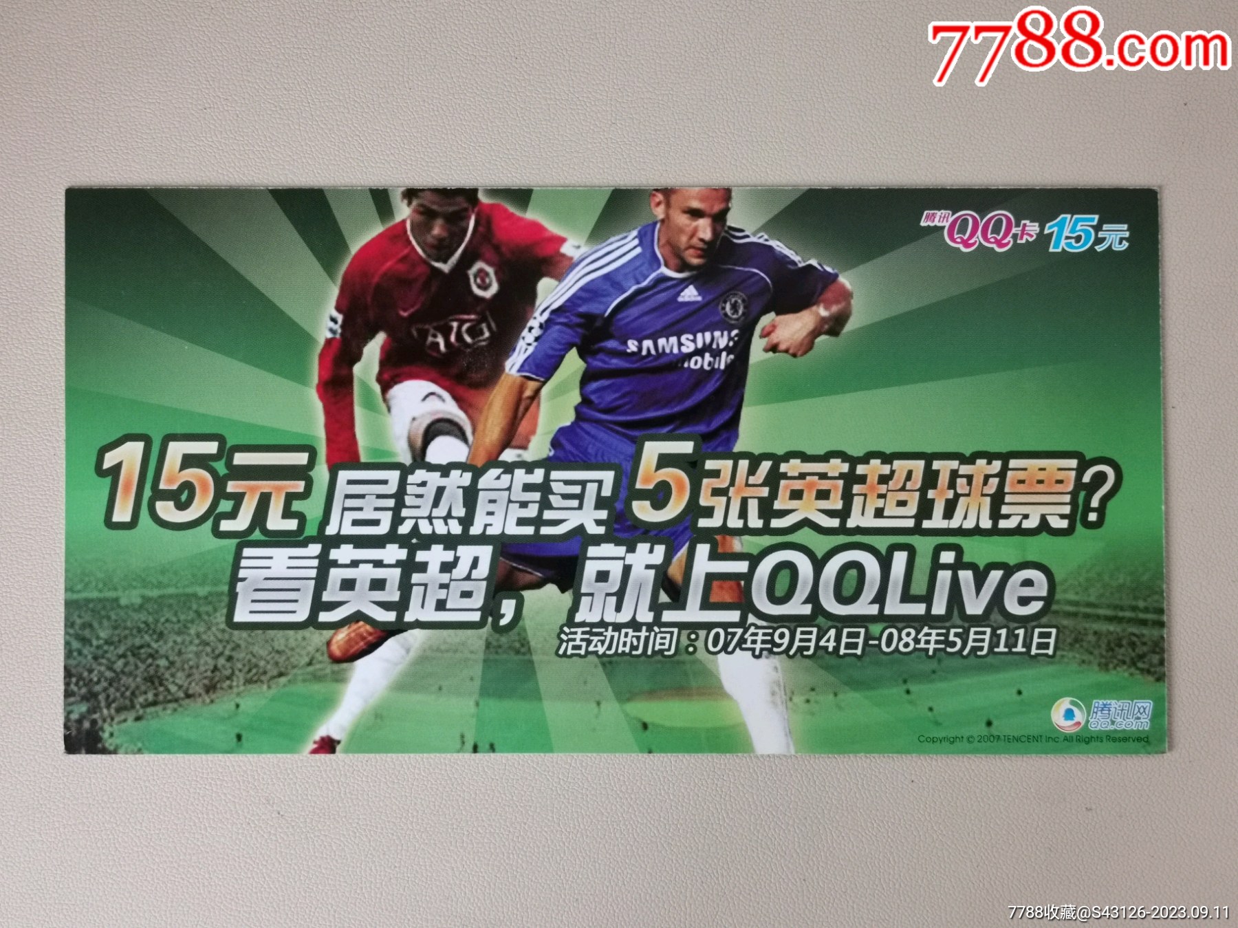 腾讯Q币环保卡～QQlive_上网卡_易捷收藏【7788收藏__收藏热线】