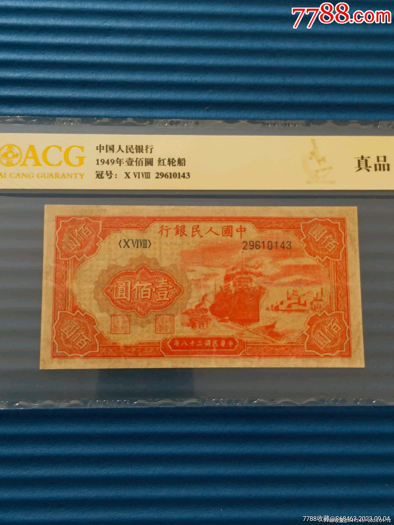 一版红帆船_货币人民币_拿道交流阁【7788收藏__收藏热线】