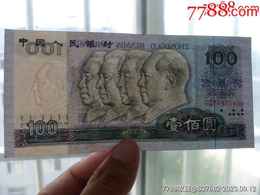 罕见90100水印超级大移位！！_人民币_图片欣赏_收藏价值_7788画册网