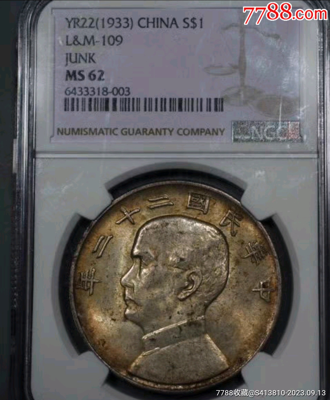 NGC评级MS62顶级五彩船洋二十二年，经典老包浆老五彩，正面和背面全彩-价格:28000元-se96158324-银元/机制银币-零售-7788收藏__收藏热线