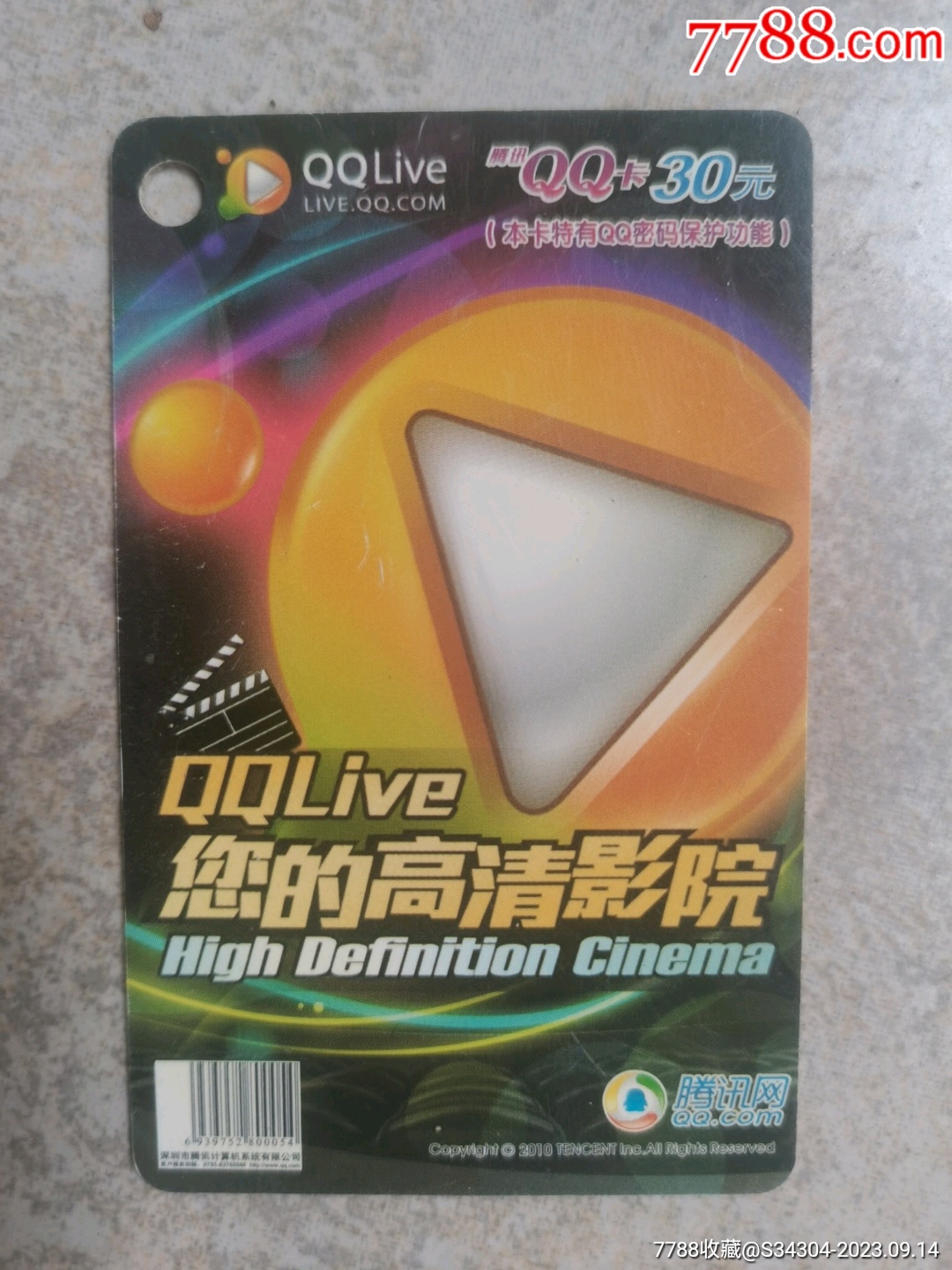 QQ-价格:1元-se96181843-游戏点卡-零售-7788收藏__收藏热线