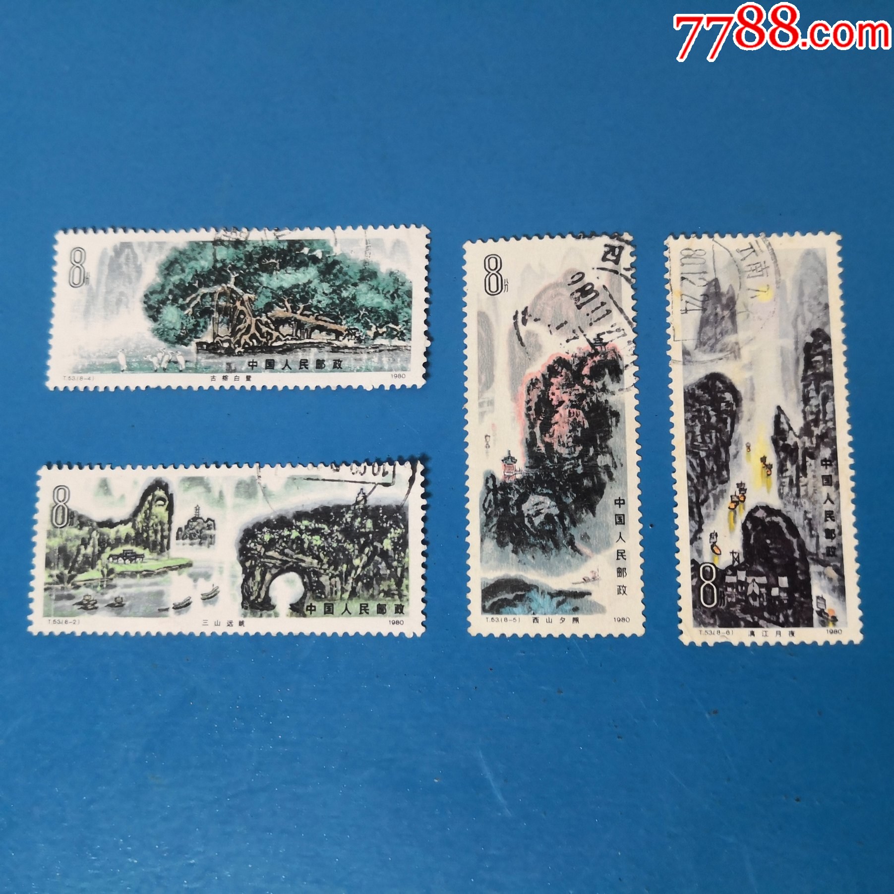 T53桂林山水信销票四枚_“T”字邮票_襄阳地方邮币卡藏品【7788收藏__收藏热线】