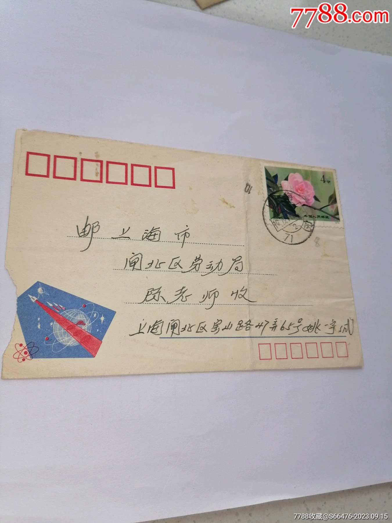 T37票好戳清20元不包邮购满30元包邮了新疆，，_信封/实寄封_乐乐然连画会【7788收藏__收藏热线】