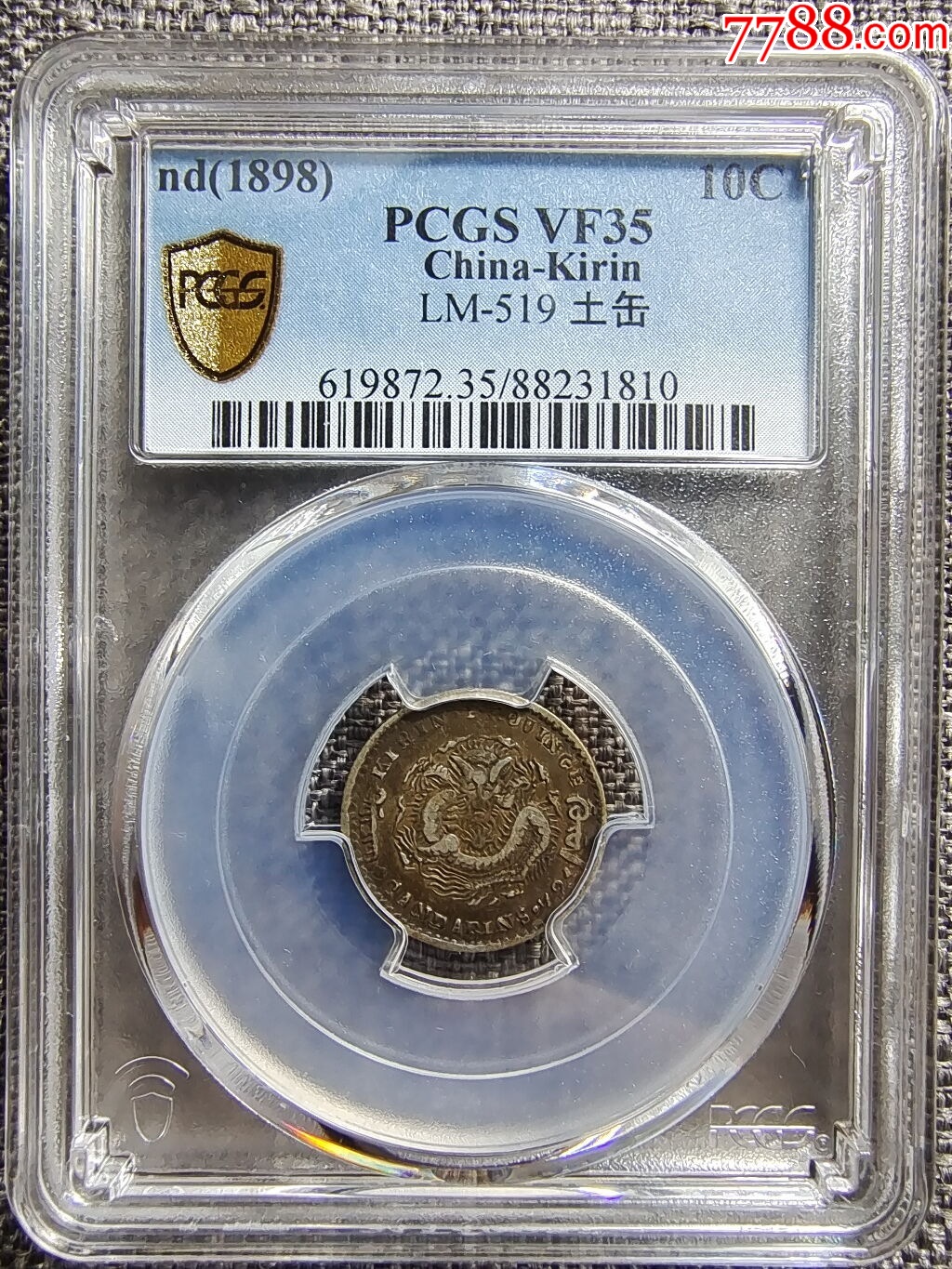 PCGS评级鉴定VF35原状态吉林省造光绪元宝0.72一角银币-价格:1300元-se96192091-银元/机制银币-零售-7788收藏__收藏热线