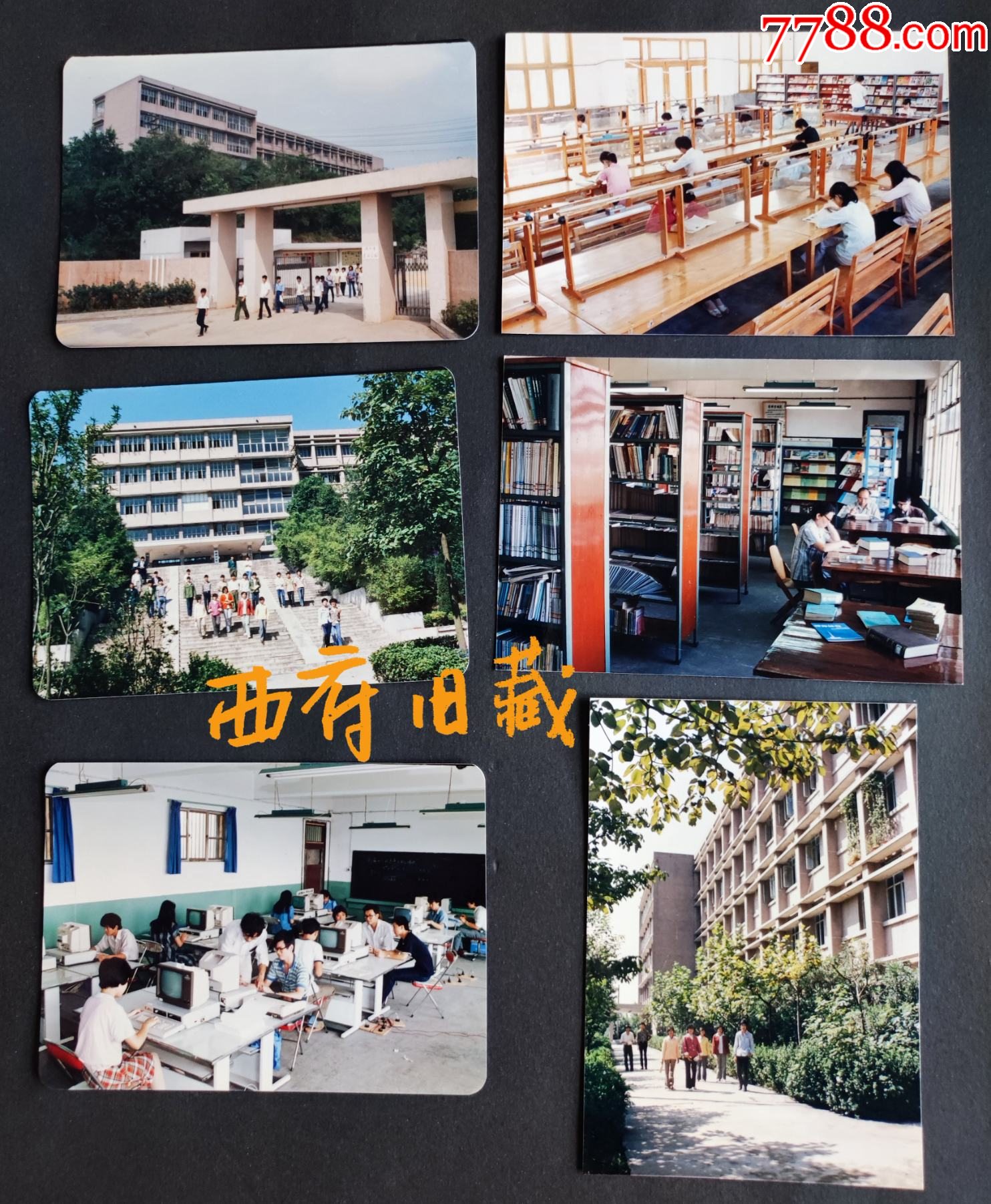 八十年代老照片，位于双林路的成都市建设学校及成都中建大楼图书馆老照片，一组6张-价格:100元-se96236626-老照片-零售-7788 ...