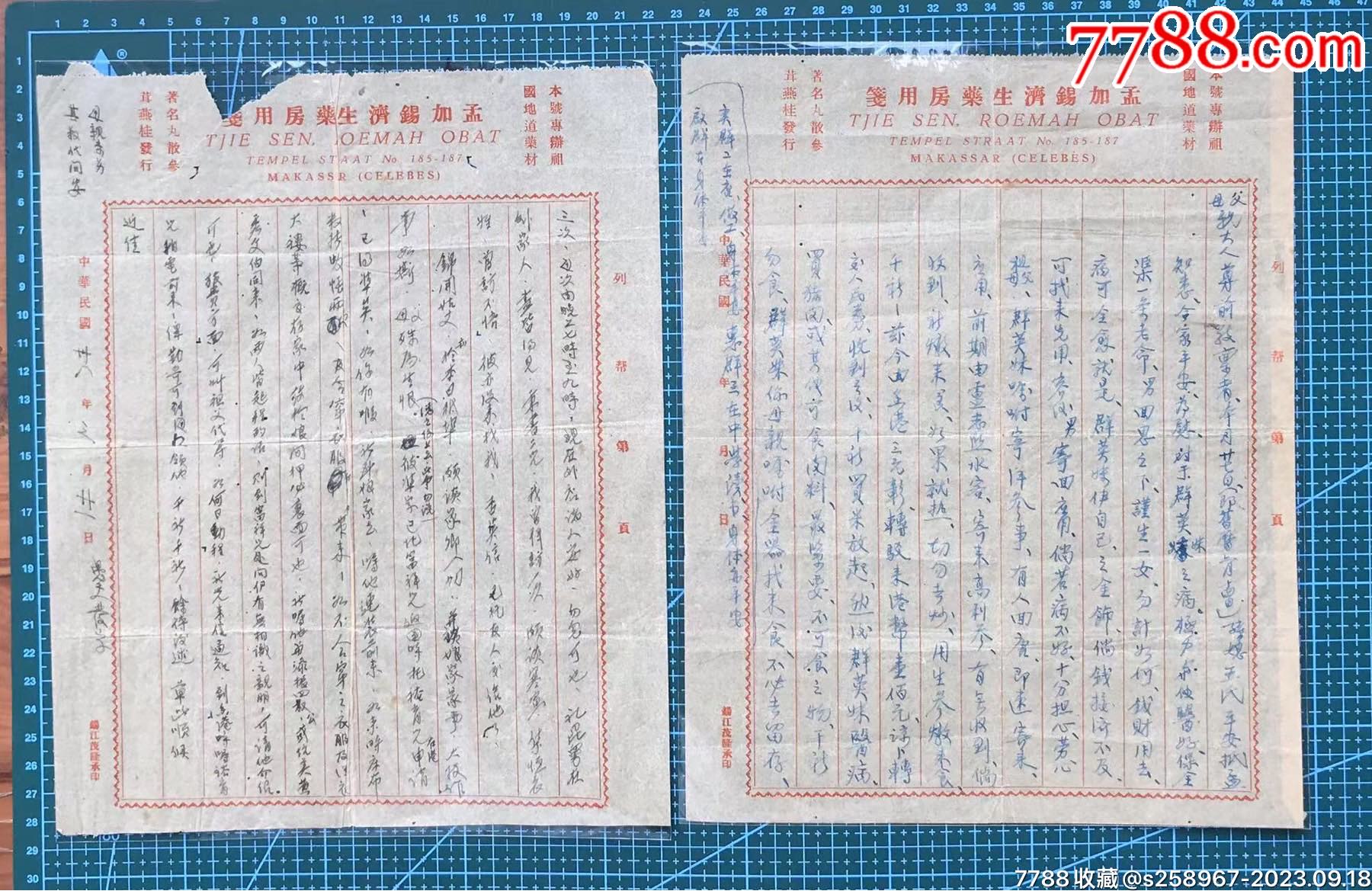 1949年孟加锡济生药房用筏2页-价格:480元-se96255055-名人信札/手札-零售-7788收藏__收藏热线