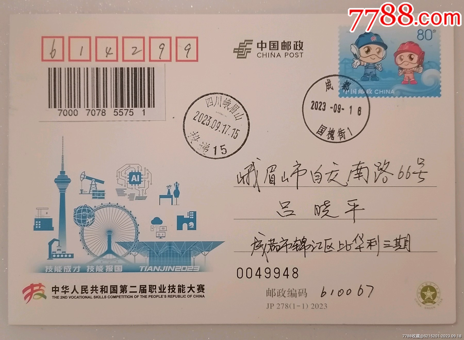 JP278邮资片首日实寄_明信片/邮资片_图片价格_收藏行情_7788集邮网