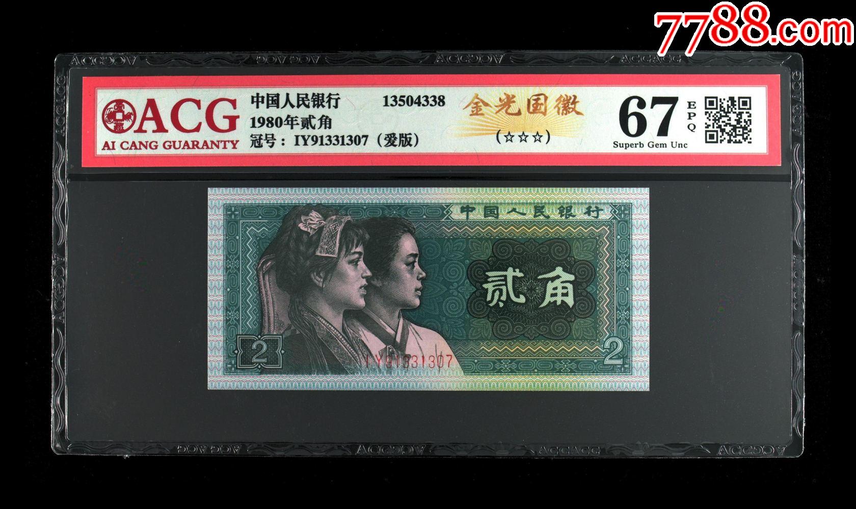 8002金光国徽_货币人民币_汇聚四方【7788收藏__收藏热线】