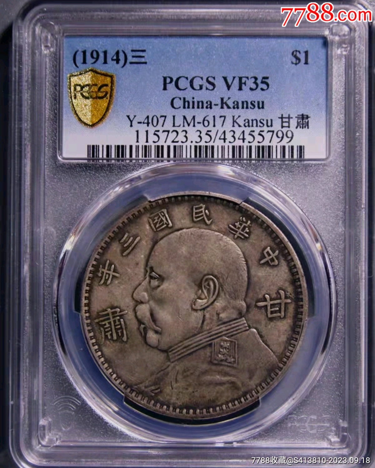 银元金盾PCGS-VF35全深打老包浆甘肃加字-价格:820000元-se96259380-银元/机制银币-零售-7788收藏__收藏热线