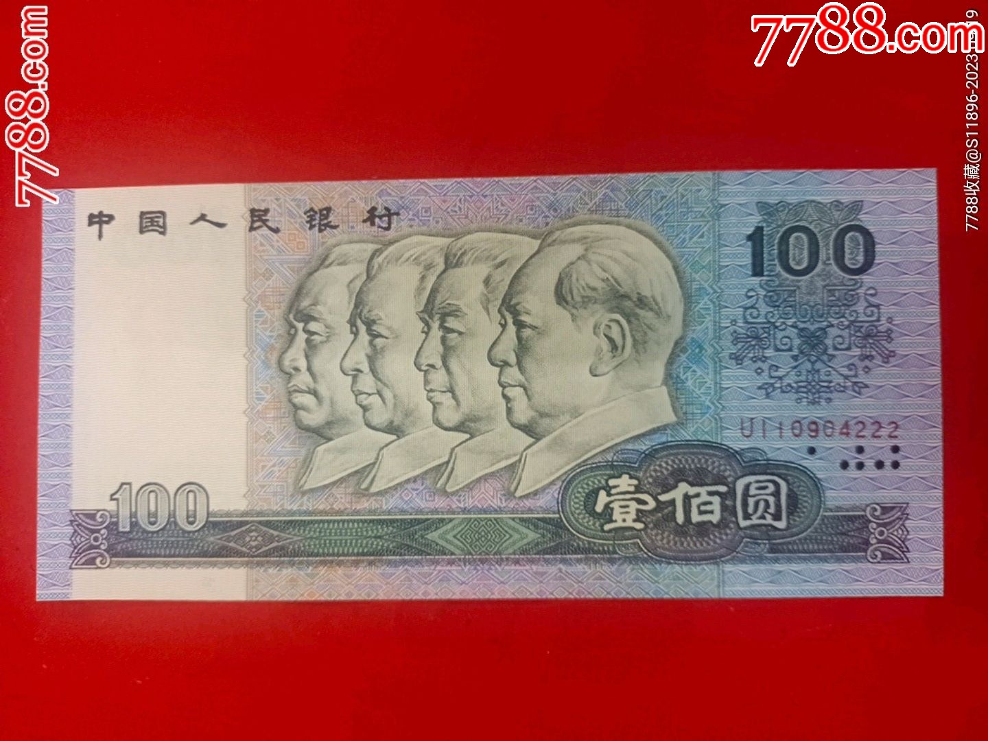 90100豹子号6张_货币人民币_长春藏店【7788收藏__收藏热线】