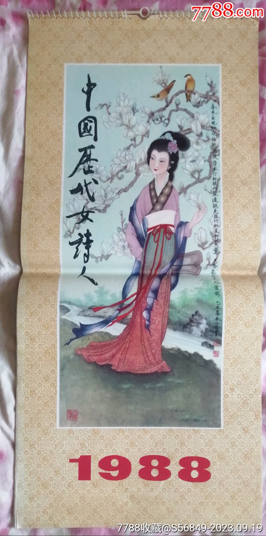 1988年挂历-价格:60元-se96275651-年画/宣传画-零售-7788收藏__收藏热线