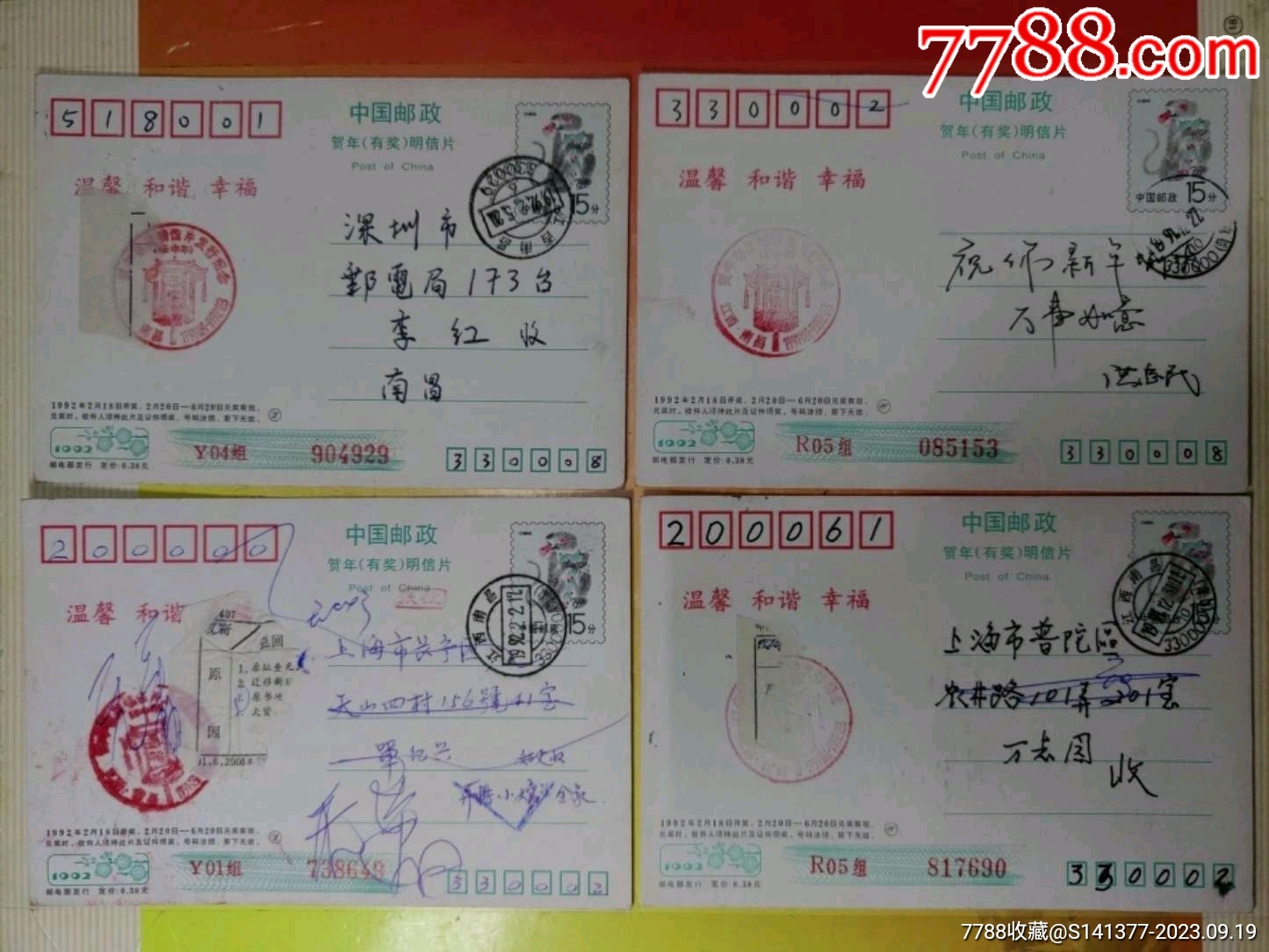 PH1992.猴年贺年有奖片（十）_明信片/邮资片_洪都南浦邮苑【7788收藏__收藏热线】