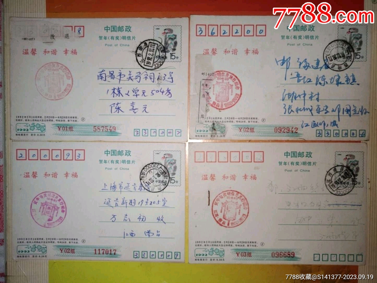 PH1992.猴年贺年有奖片（十二）_明信片/邮资片_洪都南浦邮苑【7788收藏__收藏热线】