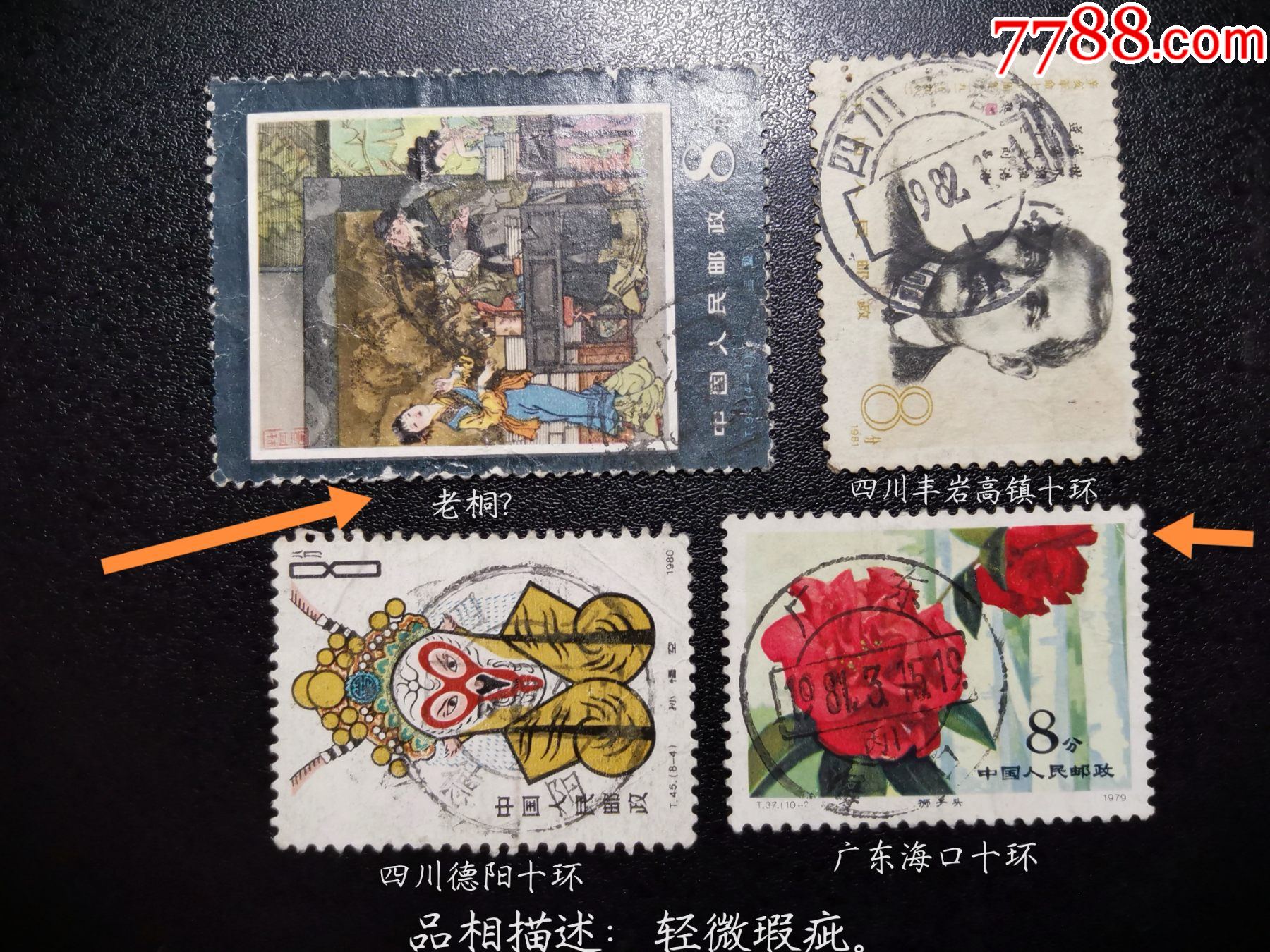 JT戳票3张合售，无脸谱_“T”字邮票_一张好邮票【7788收藏__收藏热线】