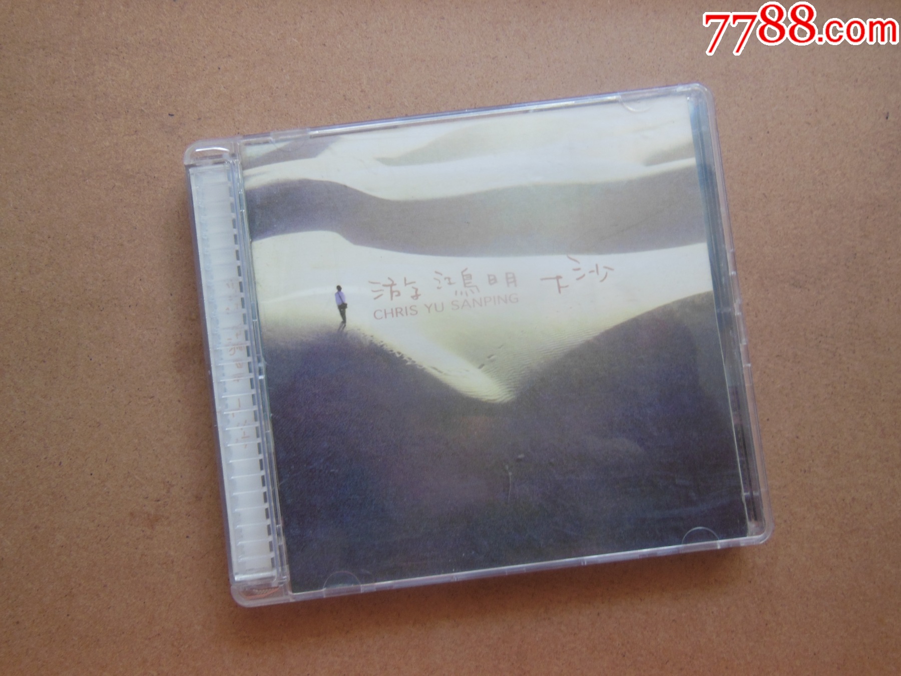 游鸿明-下沙-价格:9元-se96982131-音乐CD-零售-7788收藏__收藏热线