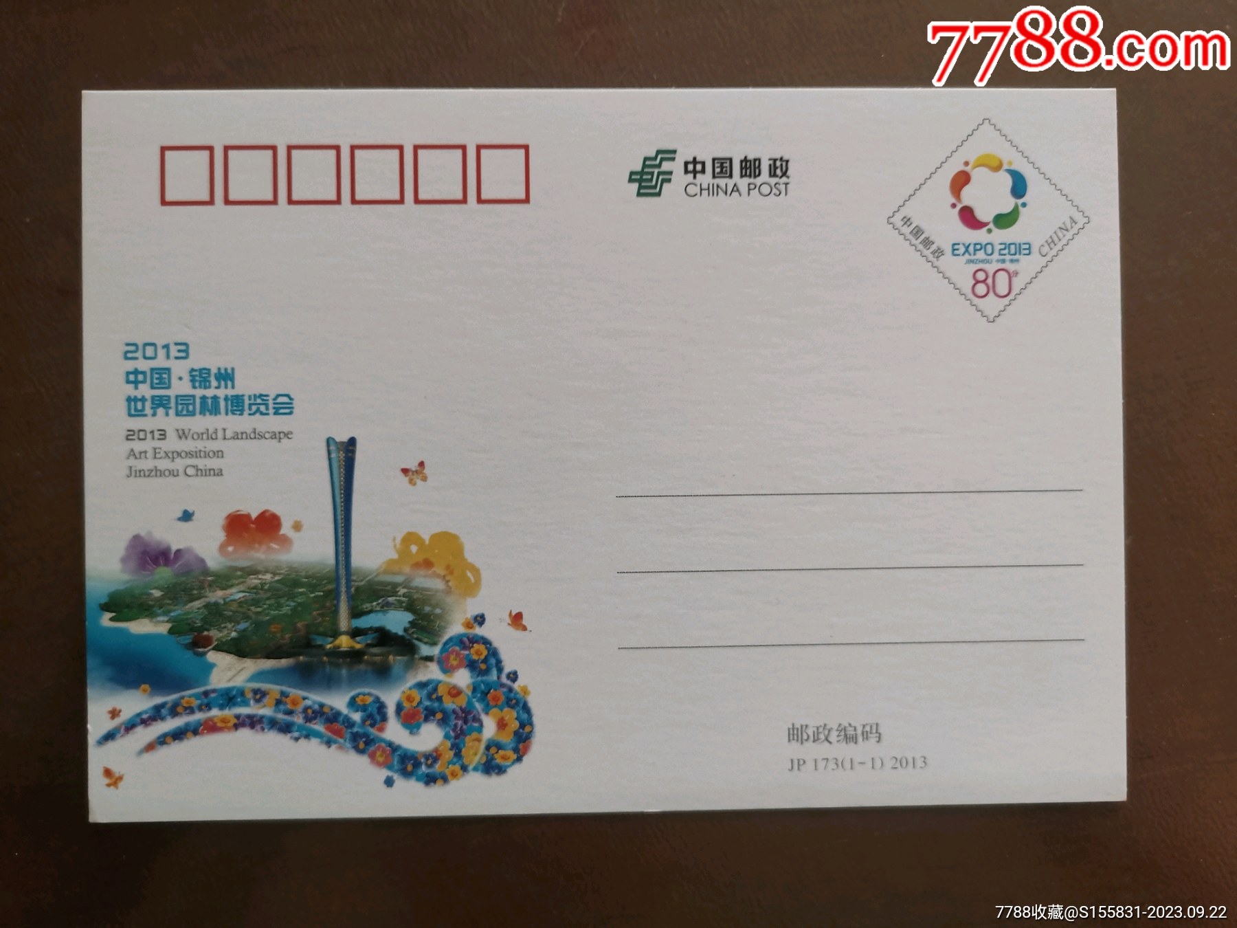 JP173《锦州》纪念邮资明信片一全4_普通明信片_盛京邮社【7788收藏__收藏热线】