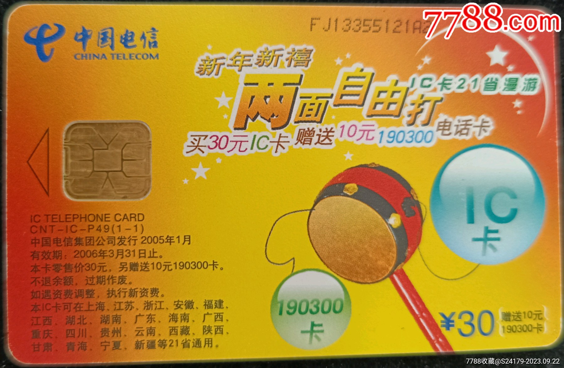 P49-价格:5元-se96326702-电话IC卡-零售-7788收藏__收藏热线