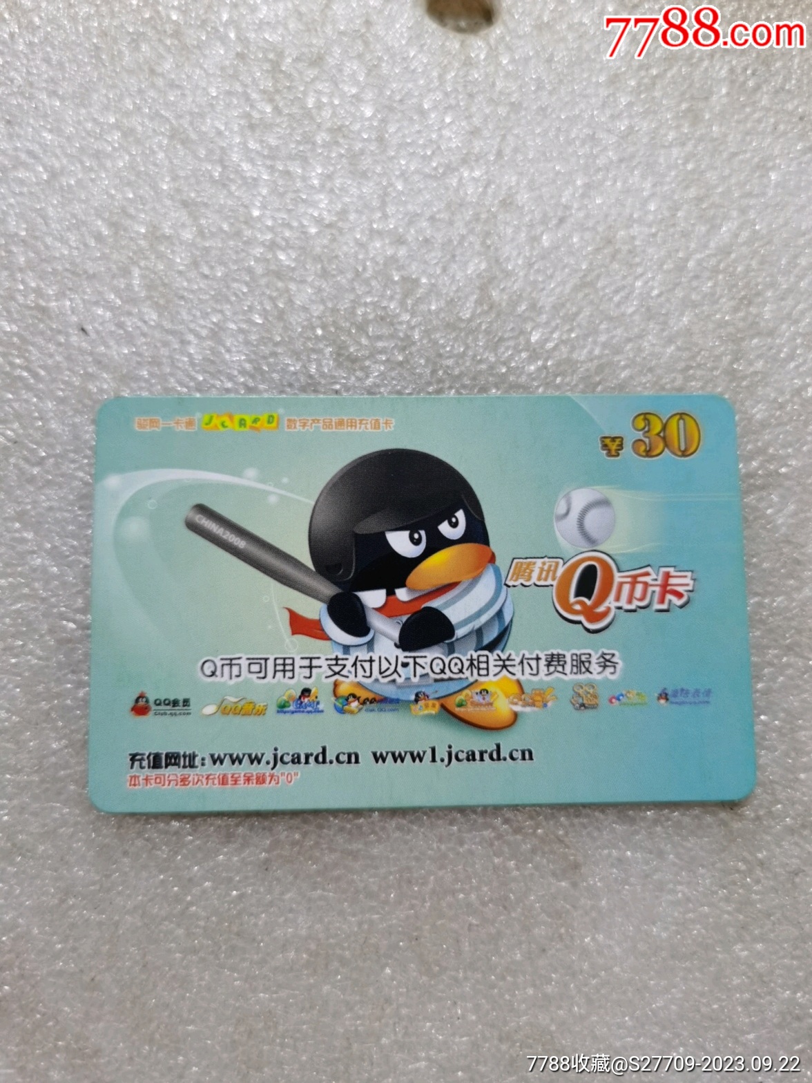 Q币卡_游戏点卡_图片欣赏_收藏价格_7788连环画