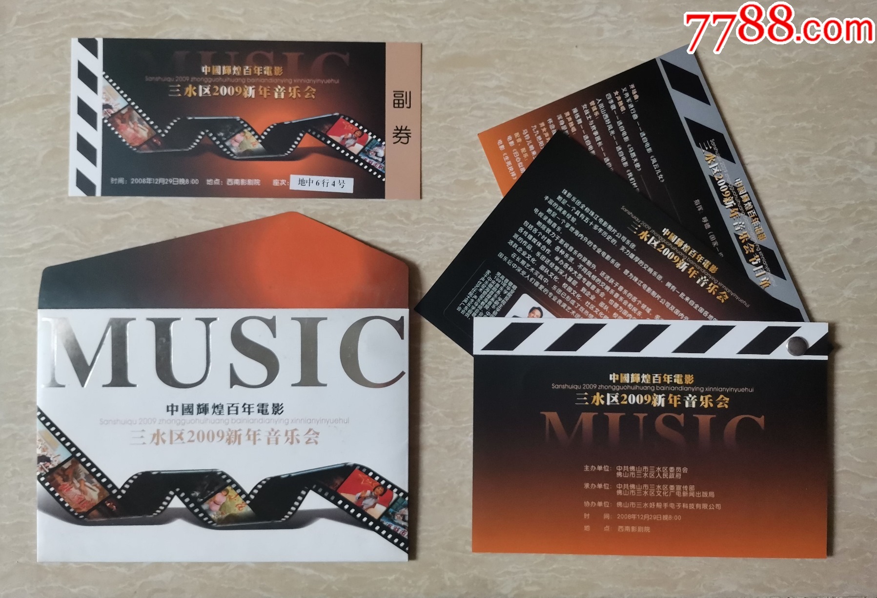三水区2009新年音乐会门票折2008.12.20-价格:18元-se96345164-晚会/演出门票-零售-7788收藏__收藏热线