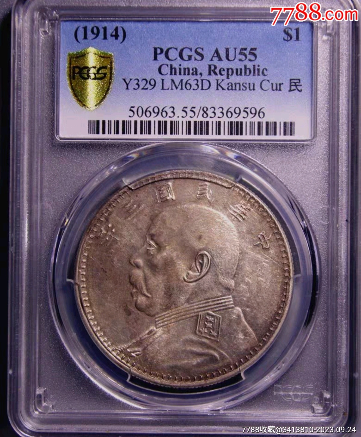 银元金盾PCGS-AU55原味深打甘肃曲笔民-价格:120000元-se96351277-银元/机制银币-零售-7788收藏__收藏热线