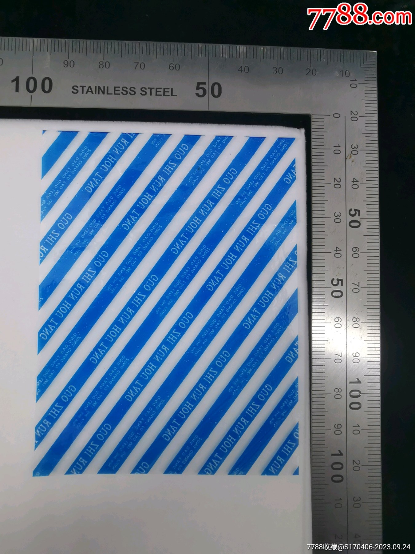 糖纸糖贴:果汁润喉糖糖纸(guo-zhi-run-hou-tang)16,蓝色条-价格:8元-se102440446-糖标/糖纸-零售 ...