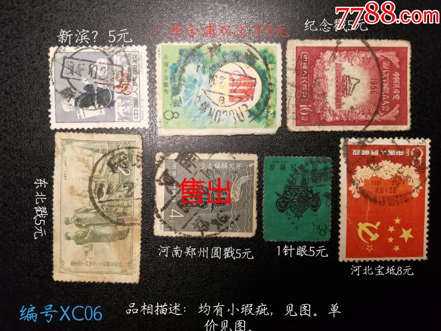 纪特JT戳票6张，单价见图_新中国邮票_图片价格_收藏回收_7788粮票收藏