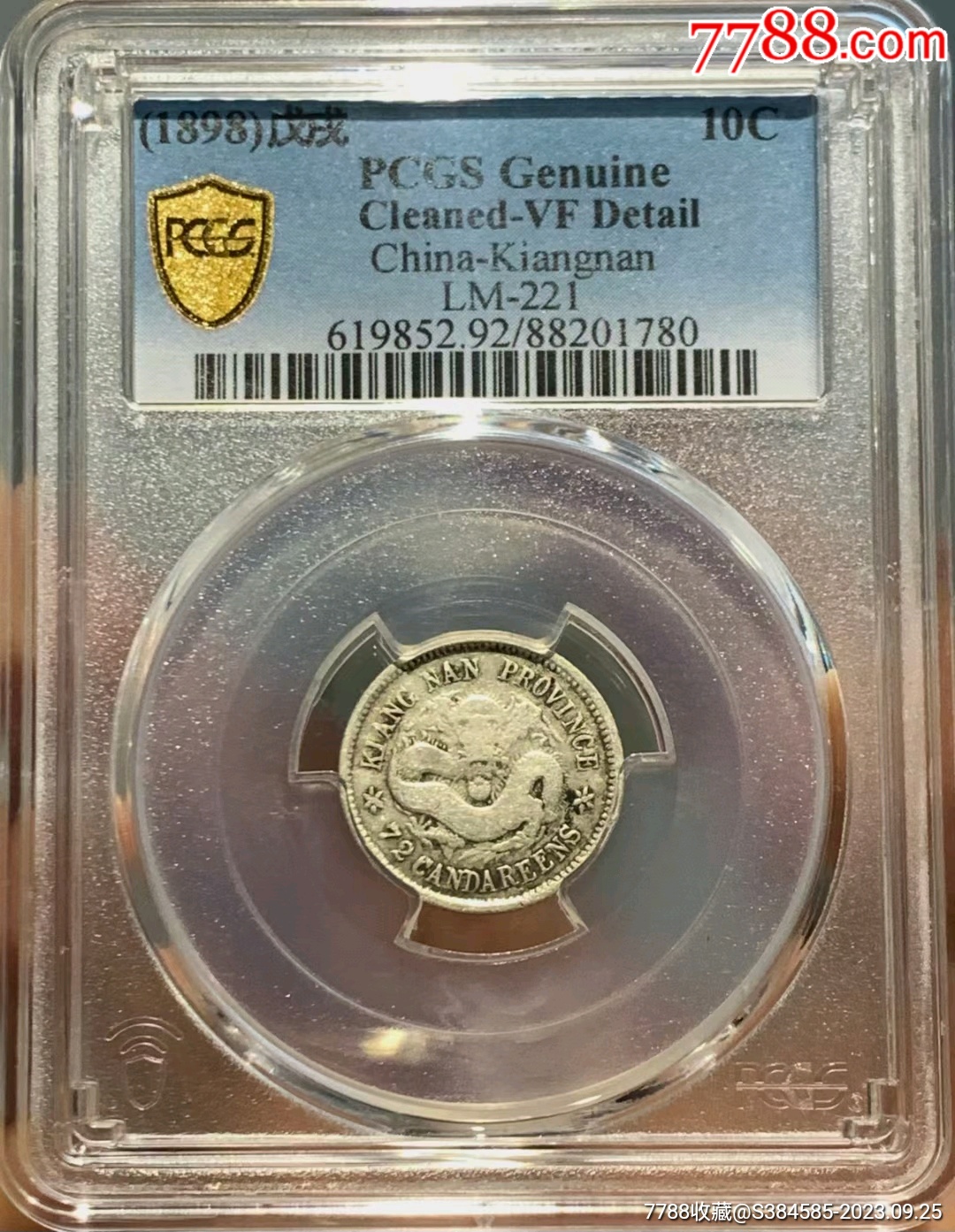 p盒vf92江南戊戌壹角！一口价_银元/机制银币_银元平价超市【7788商城】