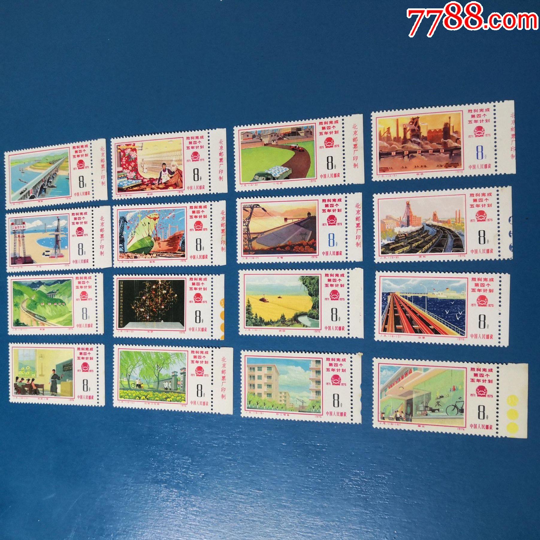 J8四五计划新票一套（大部分厂名，色标。极个别斑点）_新中国邮票_襄阳地方邮币卡藏品【7788收藏__收藏热线】