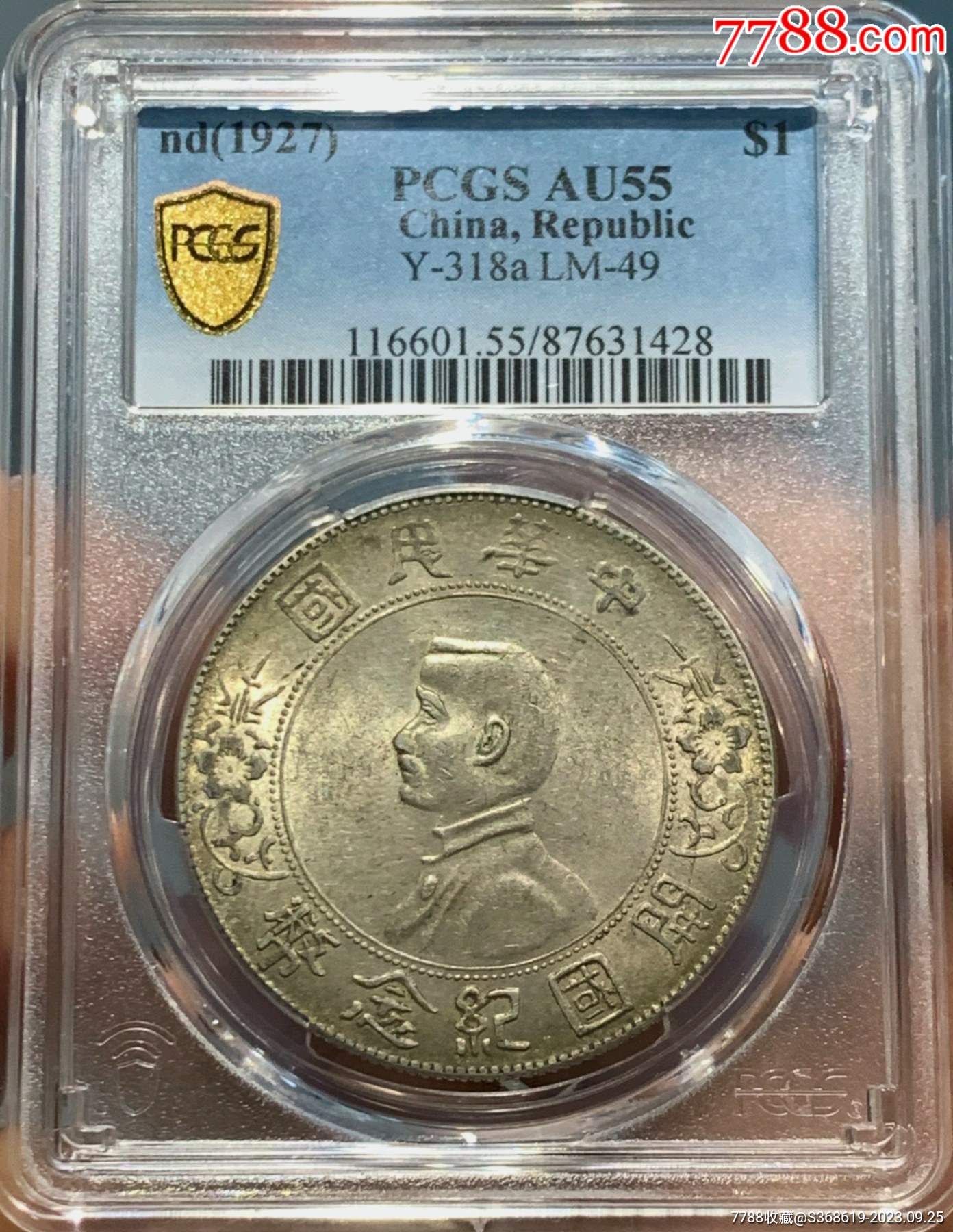 pcgs评级小头au55老味道淡彩包浆深打转光_银元/机制银币_老街藏【7788收藏__收藏热线】