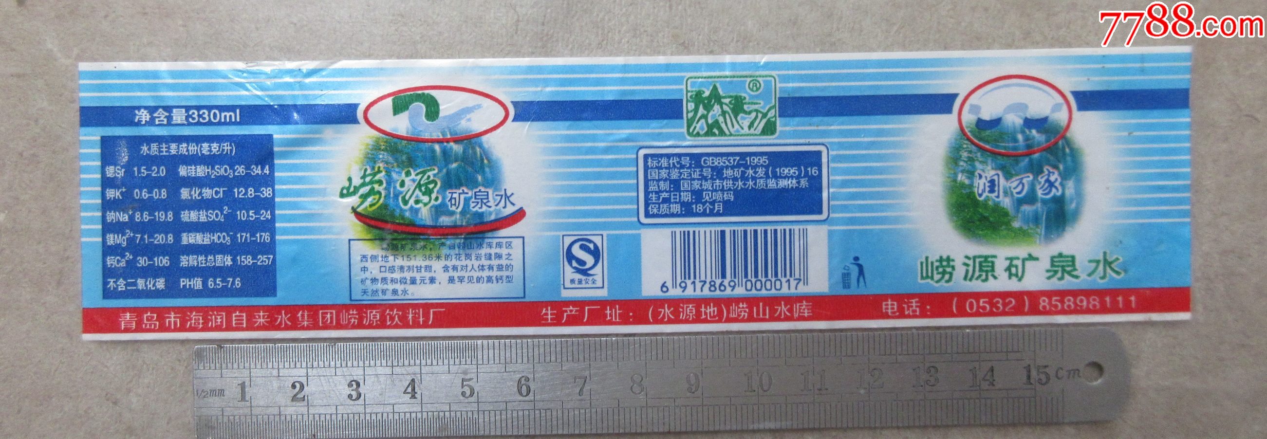 8.90年代早期==崂源矿泉水【330ml】-价格:12元-se96383208-水标/饮料标-零售-7788收藏__收藏热线