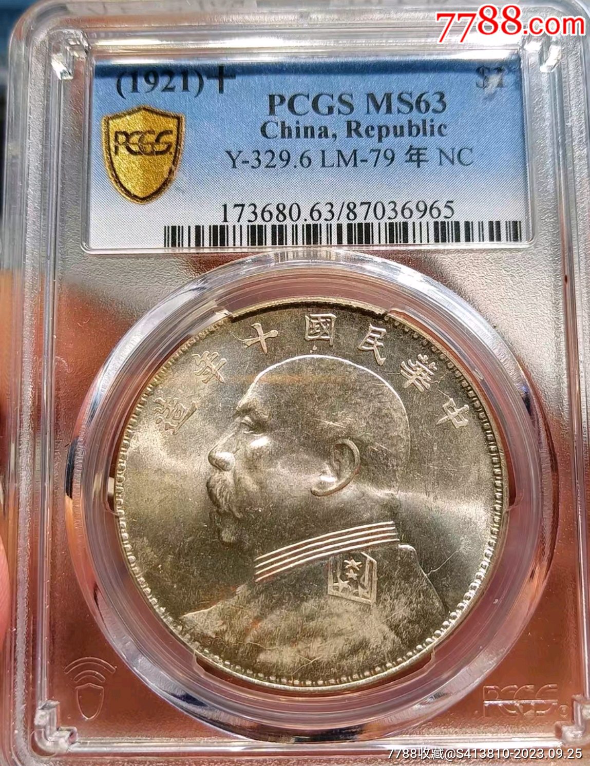 银元稀少十年八背，PCGS评级MS63分，双面黄油光，光度PiaPia好-价格:47200元-se96385861-银元/机制银币-零售-7788收藏__收藏热线