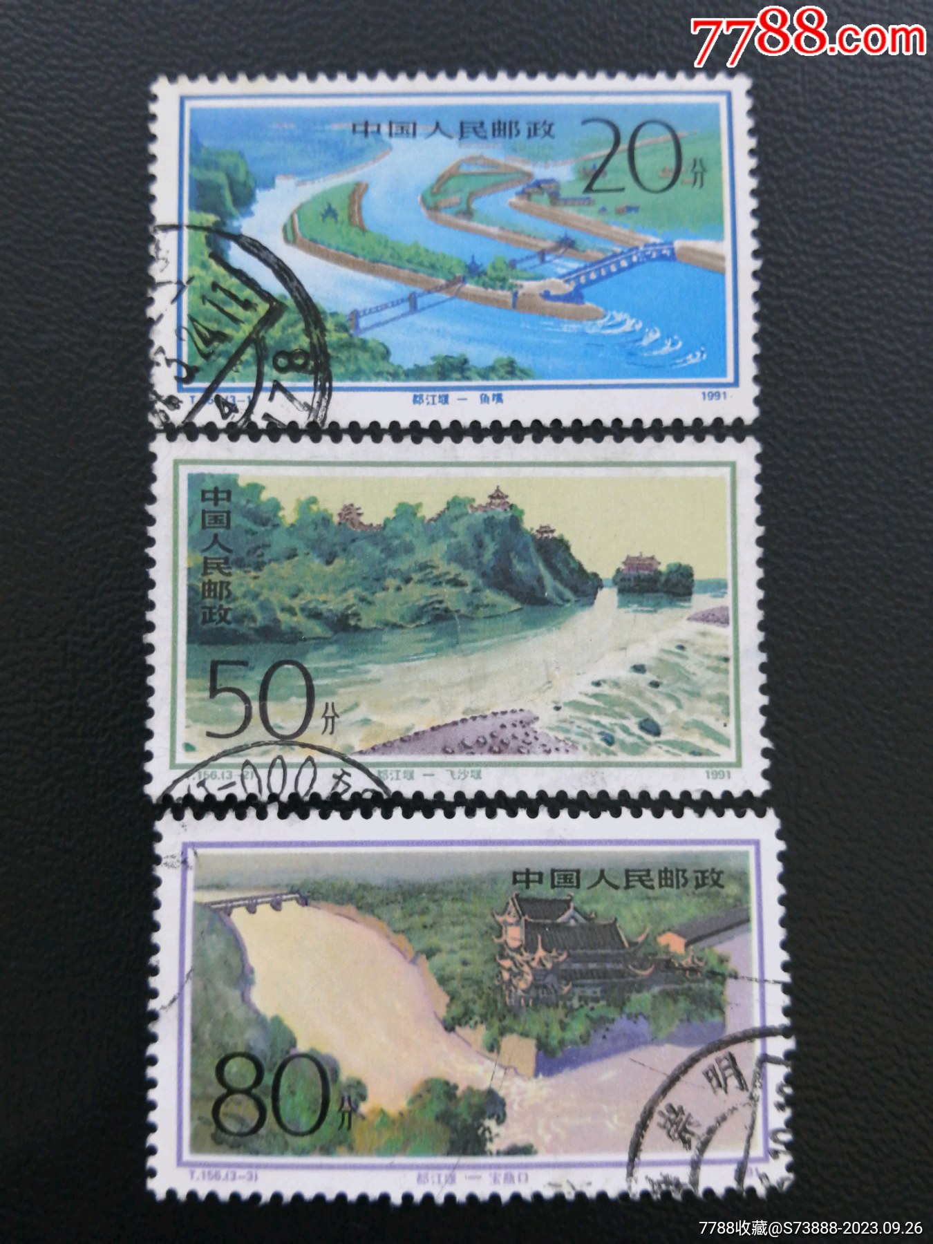 T156都江堰邮票信销票一套上品新中国JT邮票收藏实物拍摄_“T”字邮票_我的业余爱好者【7788收藏__收藏热线】