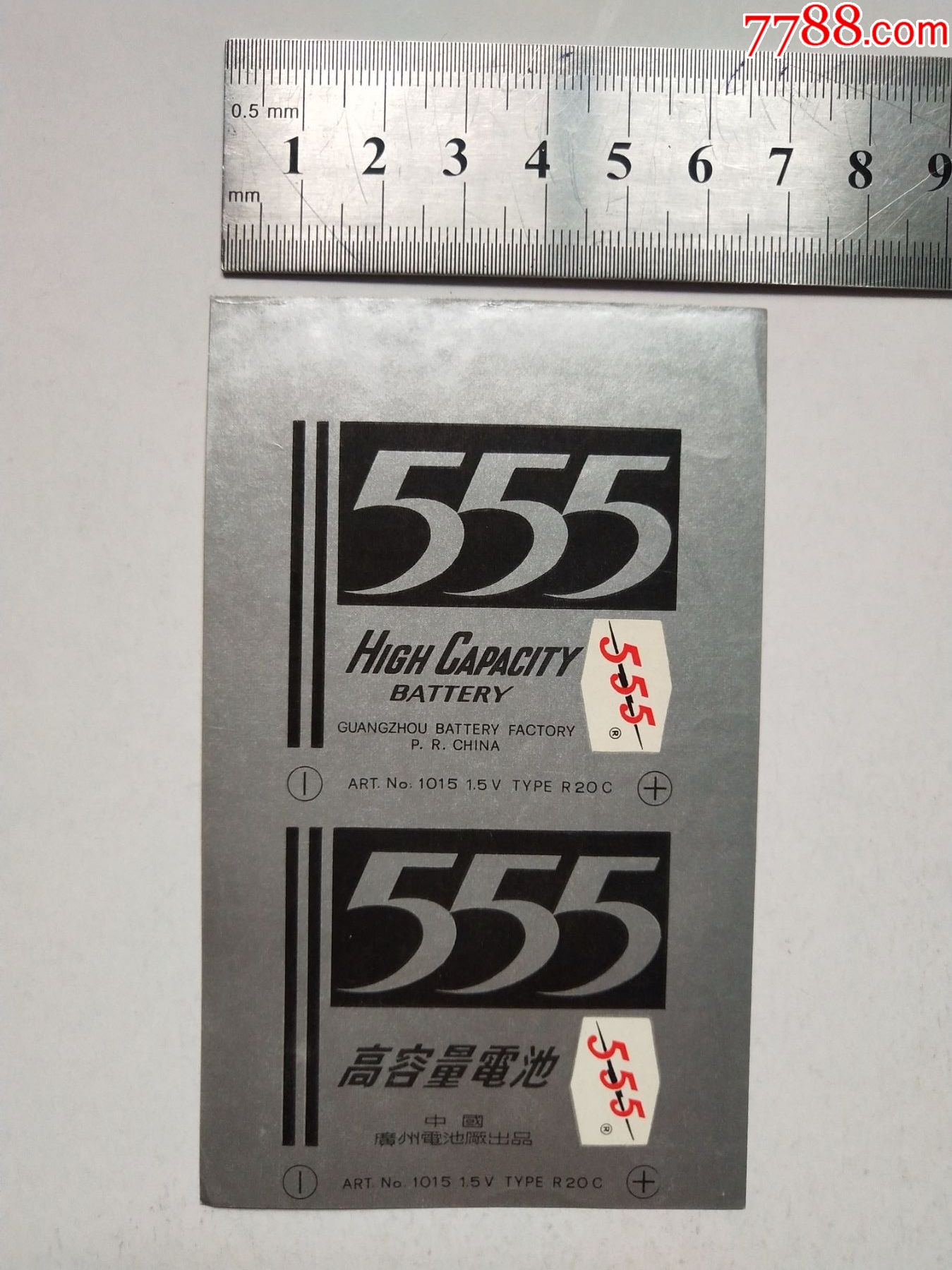《555》高容量电池标_电池标_图片价格_收藏鉴定_7788钱币网