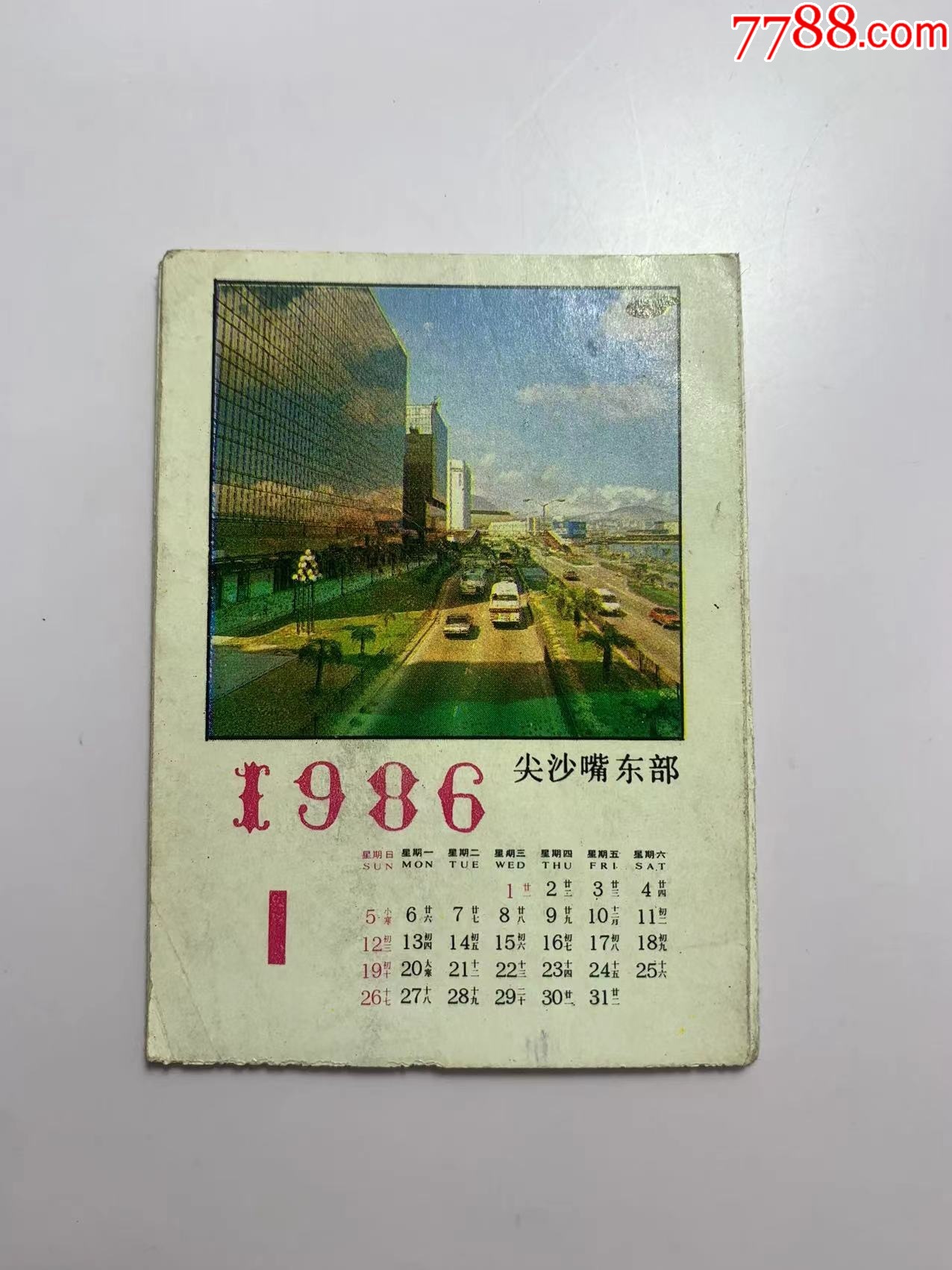 1986年折叠式年历小画片-香港风光-年历卡/片-7788商城__七七八八商品交易平台(7788.com)