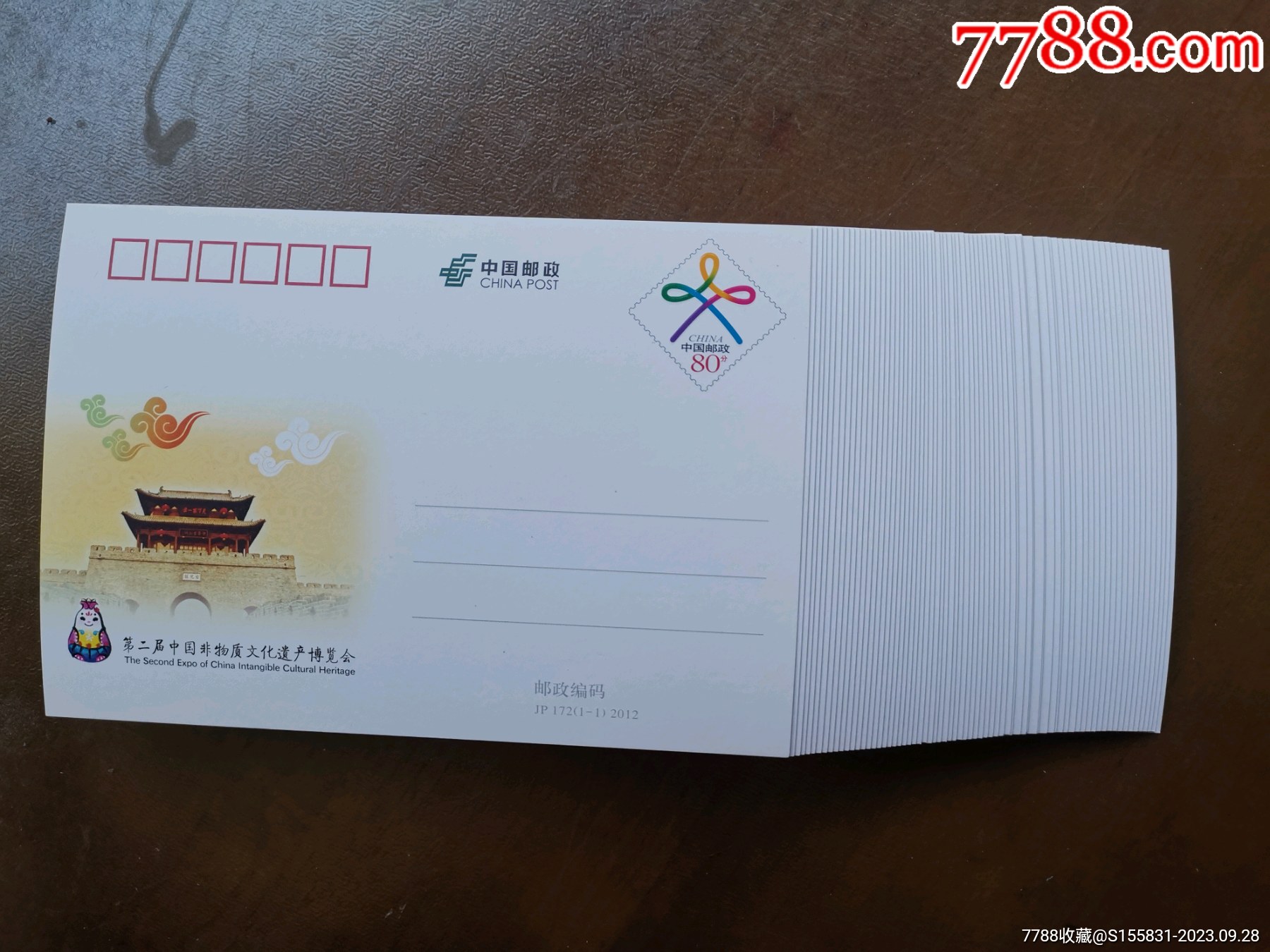 JP172《非遗》一全_普通明信片_盛京邮社【7788收藏__收藏热线】